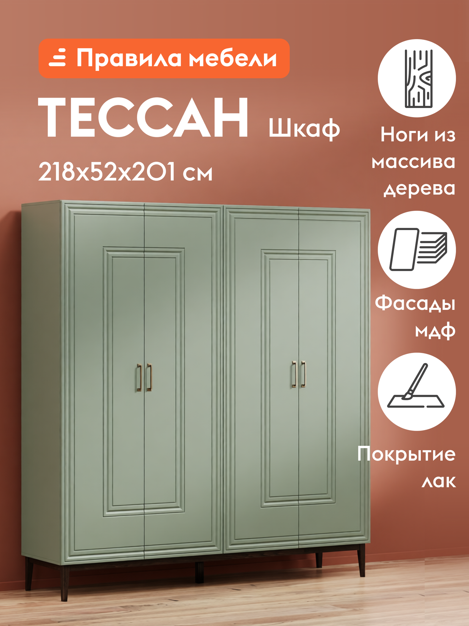 Распашной шкаф для одежды и хранения вещей Тессан с полками, со штангой, 201.2х51.9х218.1 см, Зеленый самшит / Орех