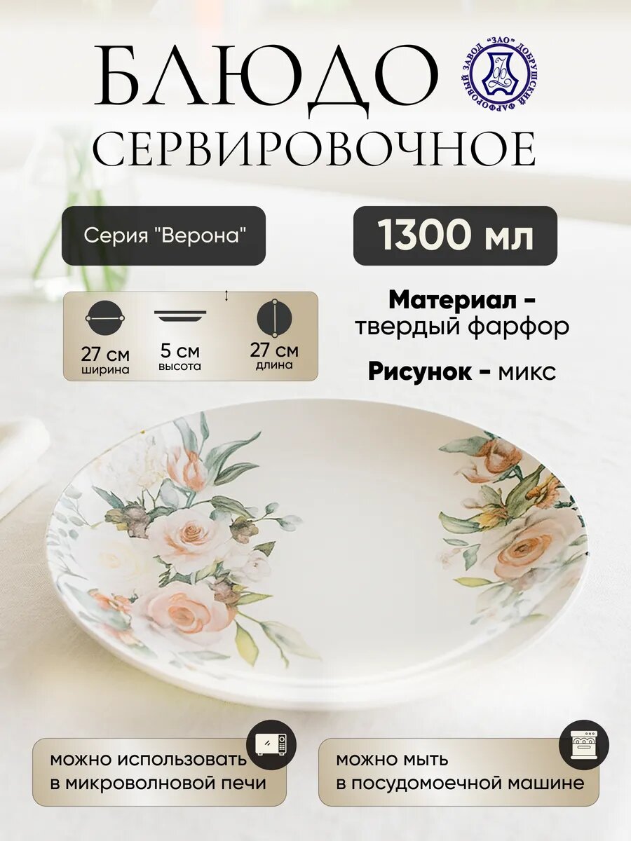 Сухарница фарфоровая 270 мм. Добрушский фарфоровый завод "Верона"