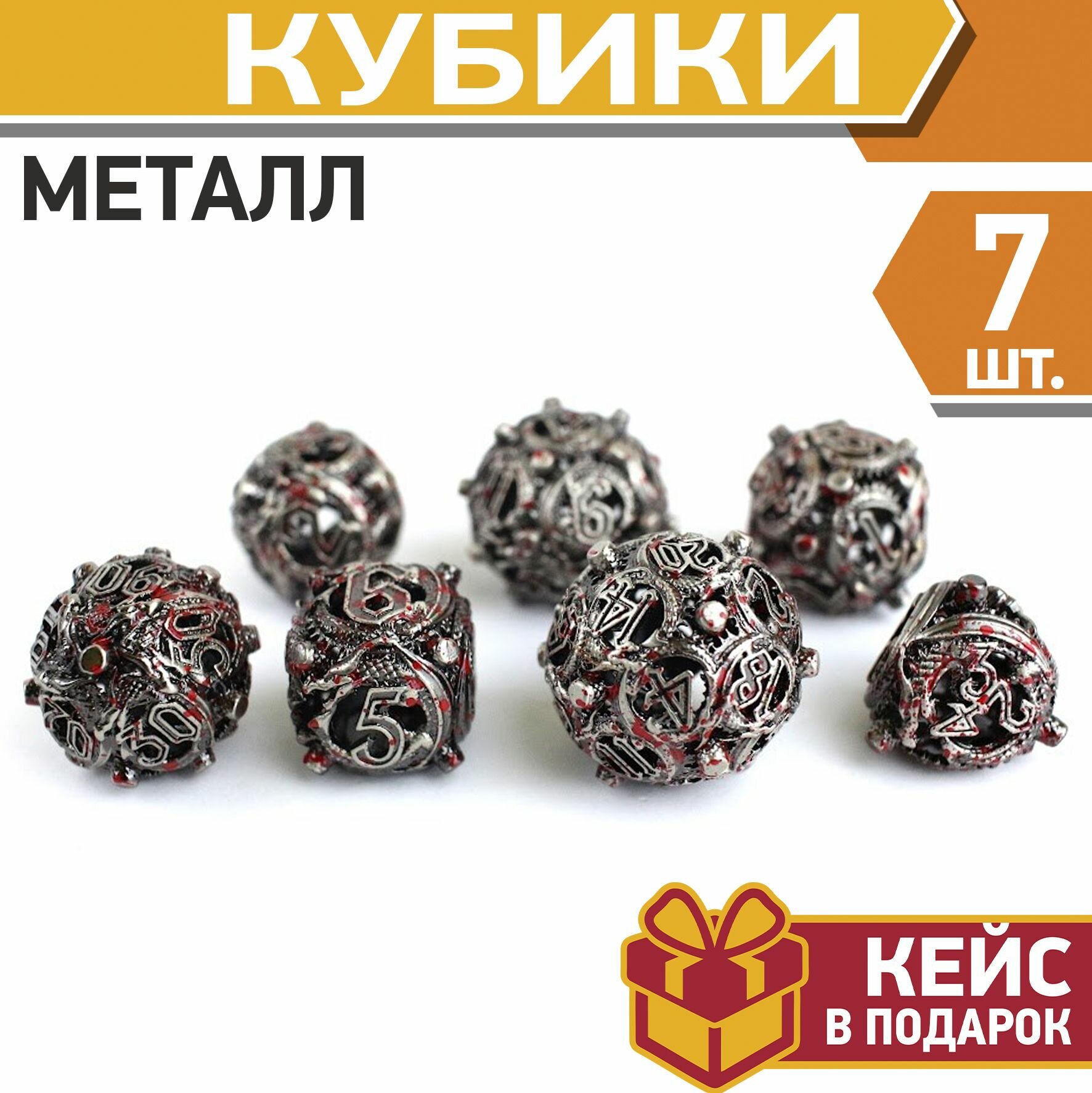 Игральные кости для DnD и RPG, кубики металлические игральные для Dungeons & Dragons, дайсы ДнД и РПГ 7 шт. Мрачный василиск