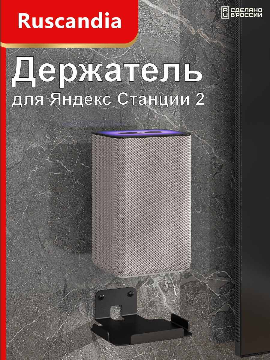 Держатель для Яндекс станции 2