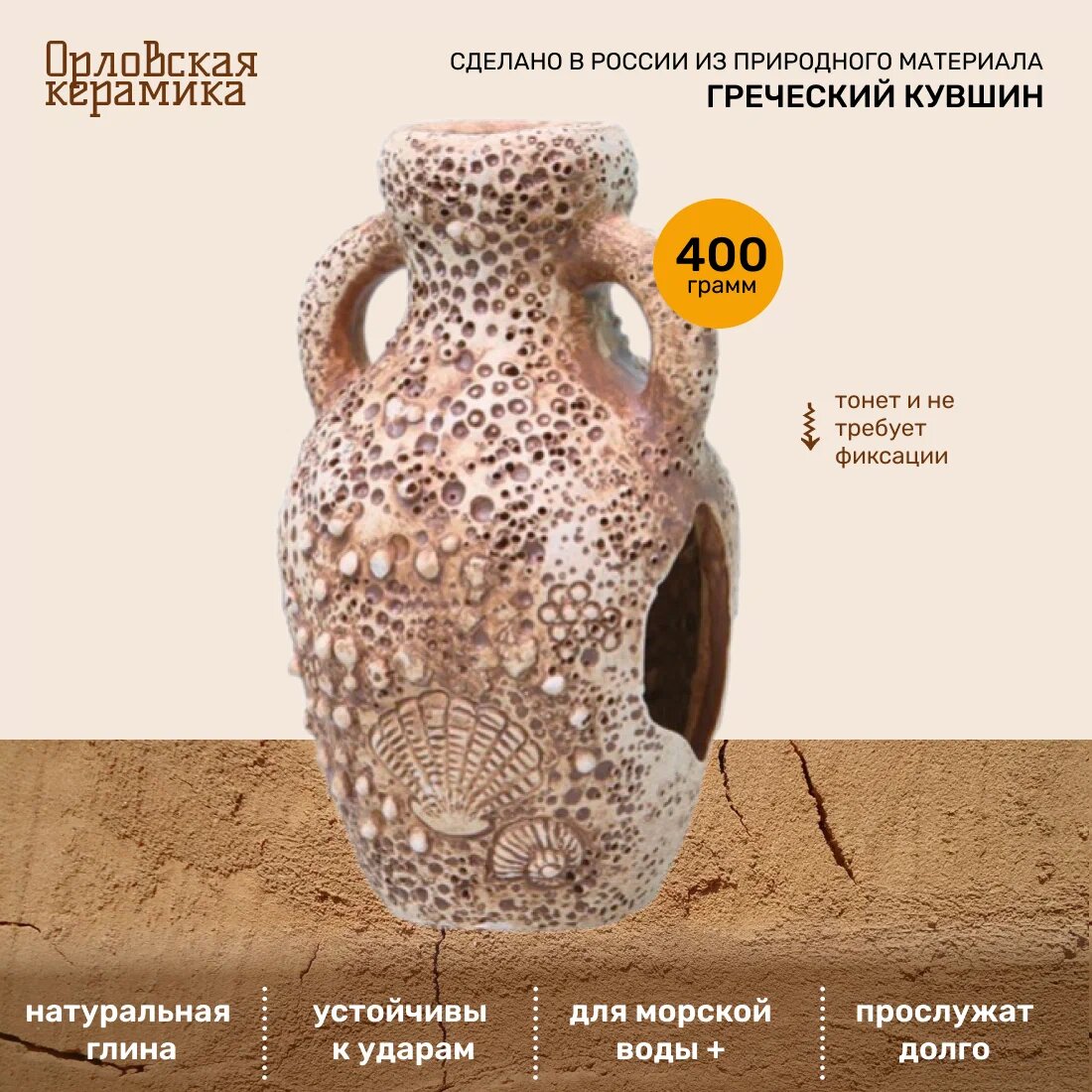Декорация для аквариума, Орловская керамика, Греческий кувшин 9.5х11х14.9 см