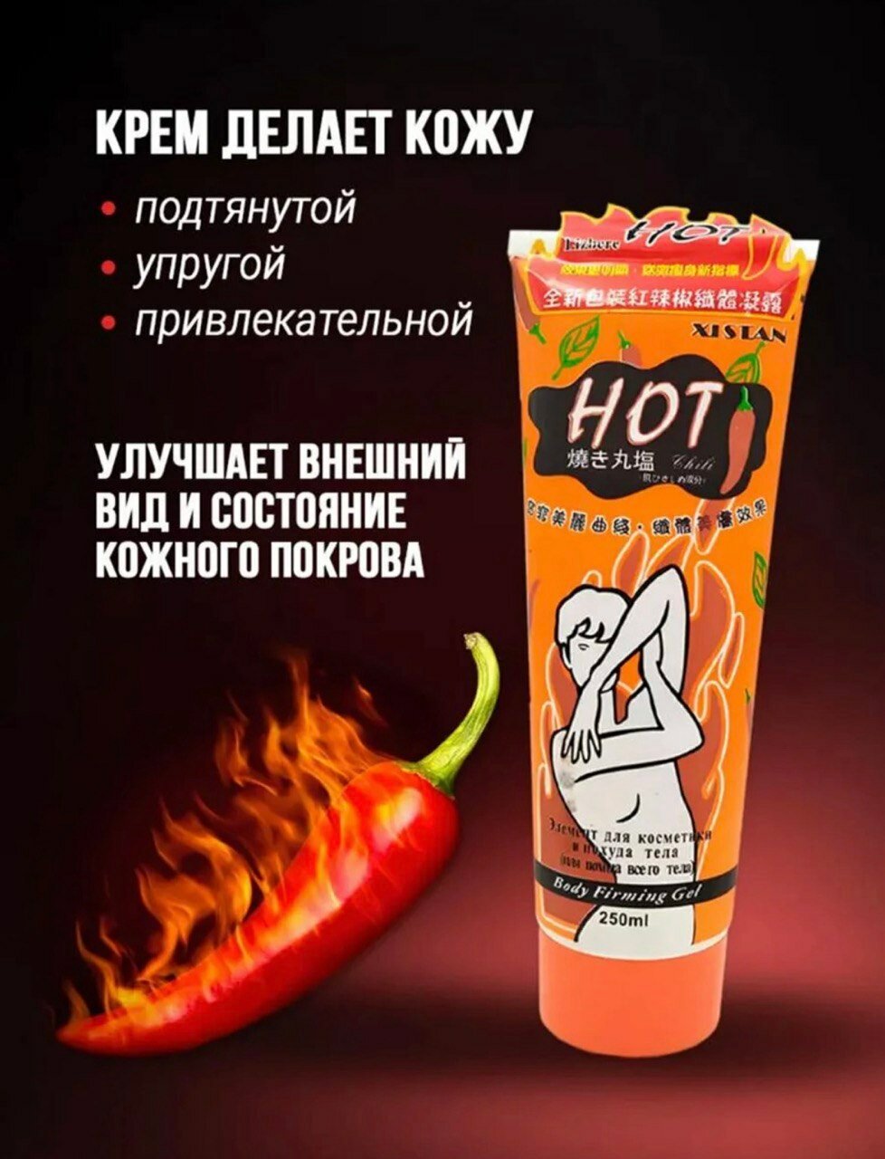 Термоактивный крем-липолитик для коррекции фигуры HOT