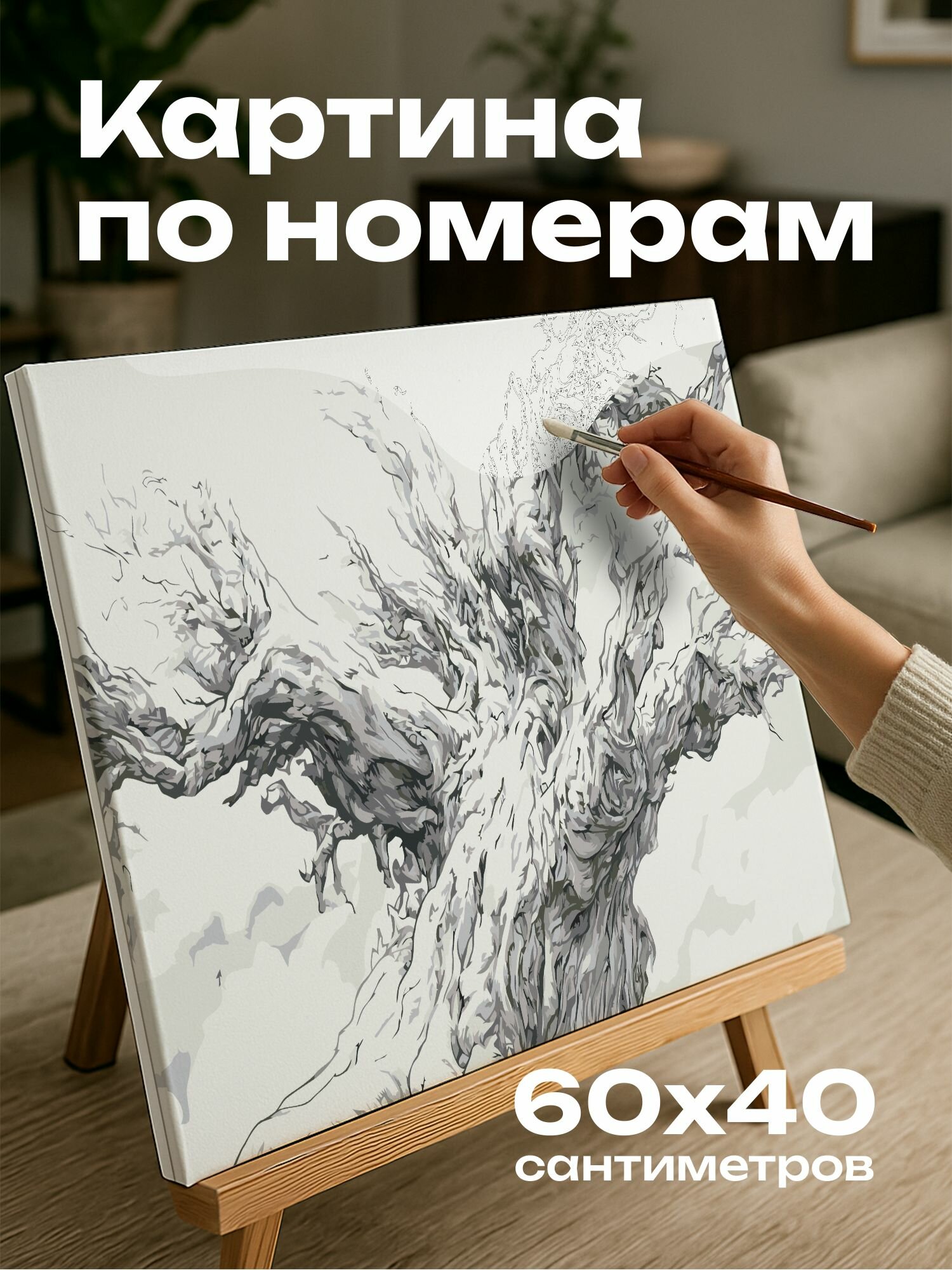Картина по номерам 60x40 см, дуб, карандашный набросок, узловатые ветви, мудрость, старый, символизм, самореализация