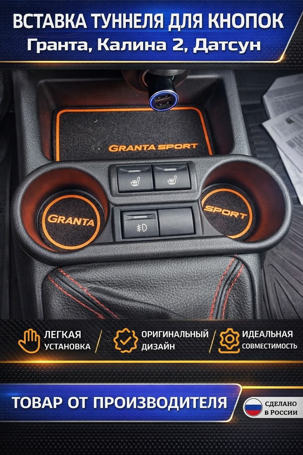 Вставка тоннеля для дополнительных кнопок LADA Granta, Kalina, Datsun