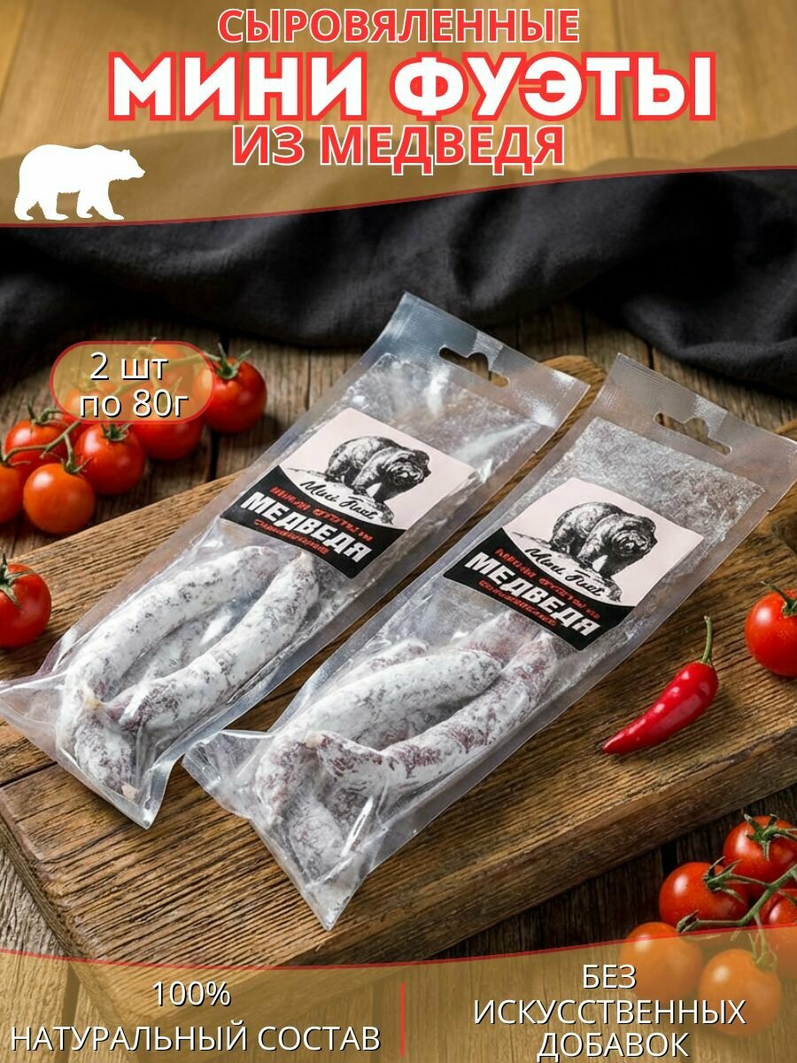 Колбаски мясные, сыровяленые мини фуэты из медведя 160 гр