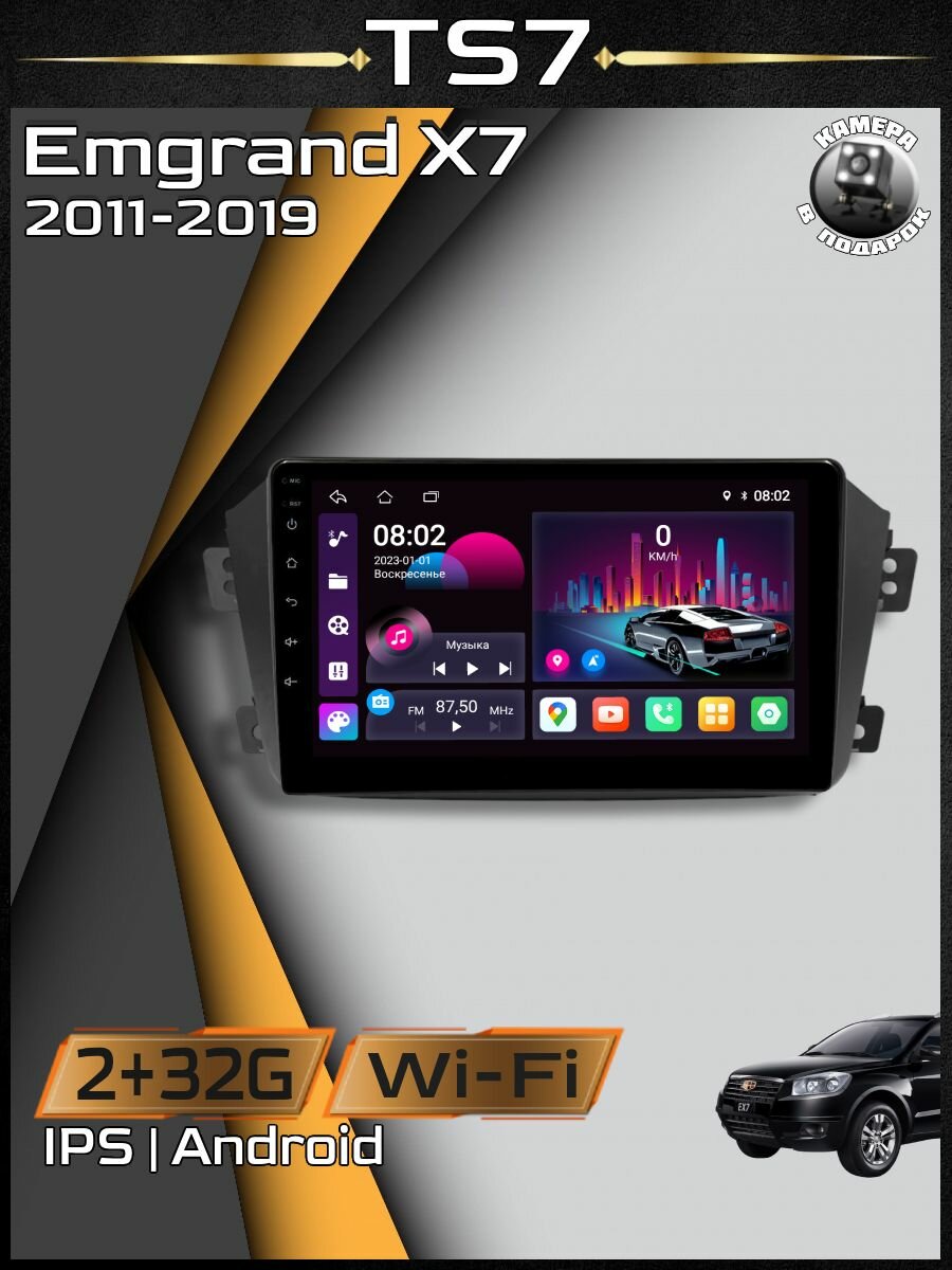 Магнитола TS7 2+32GB для Geely Emgrand X7 1 GX7 EX7 2011-2019, 4-х ядерная, Androind, 2 DIN, Bluetooth, Wi-Fi