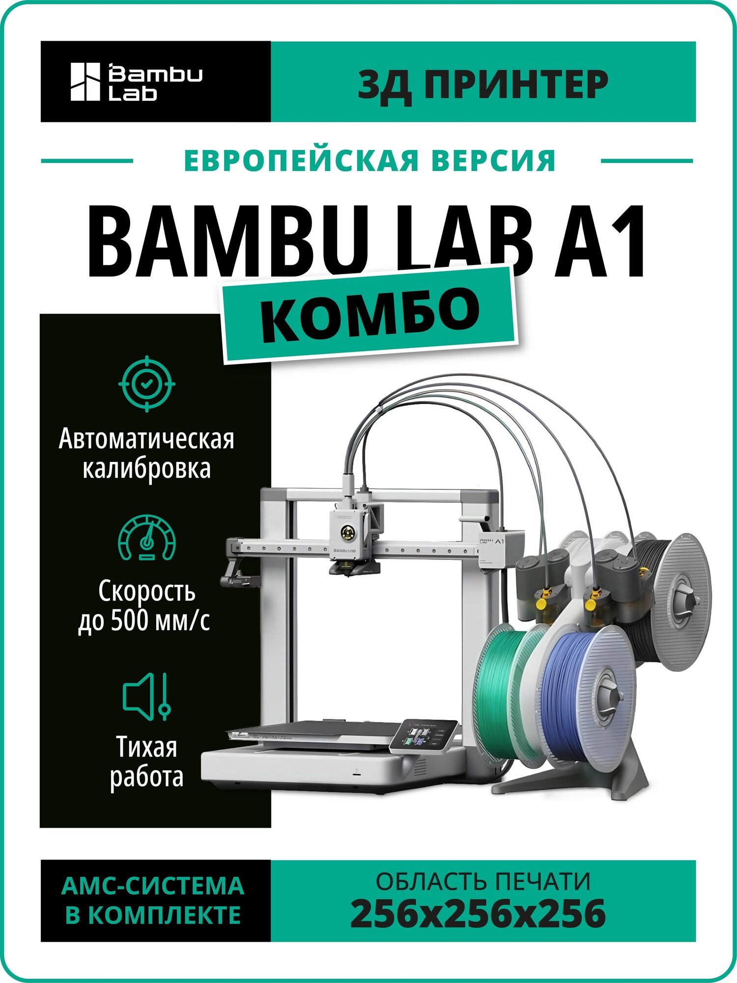 3D-принтер Bambu Lab A1 Combo (EU-версия)