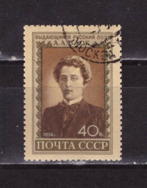 СССР, 1956. (1904) А. Блок (гашен.)