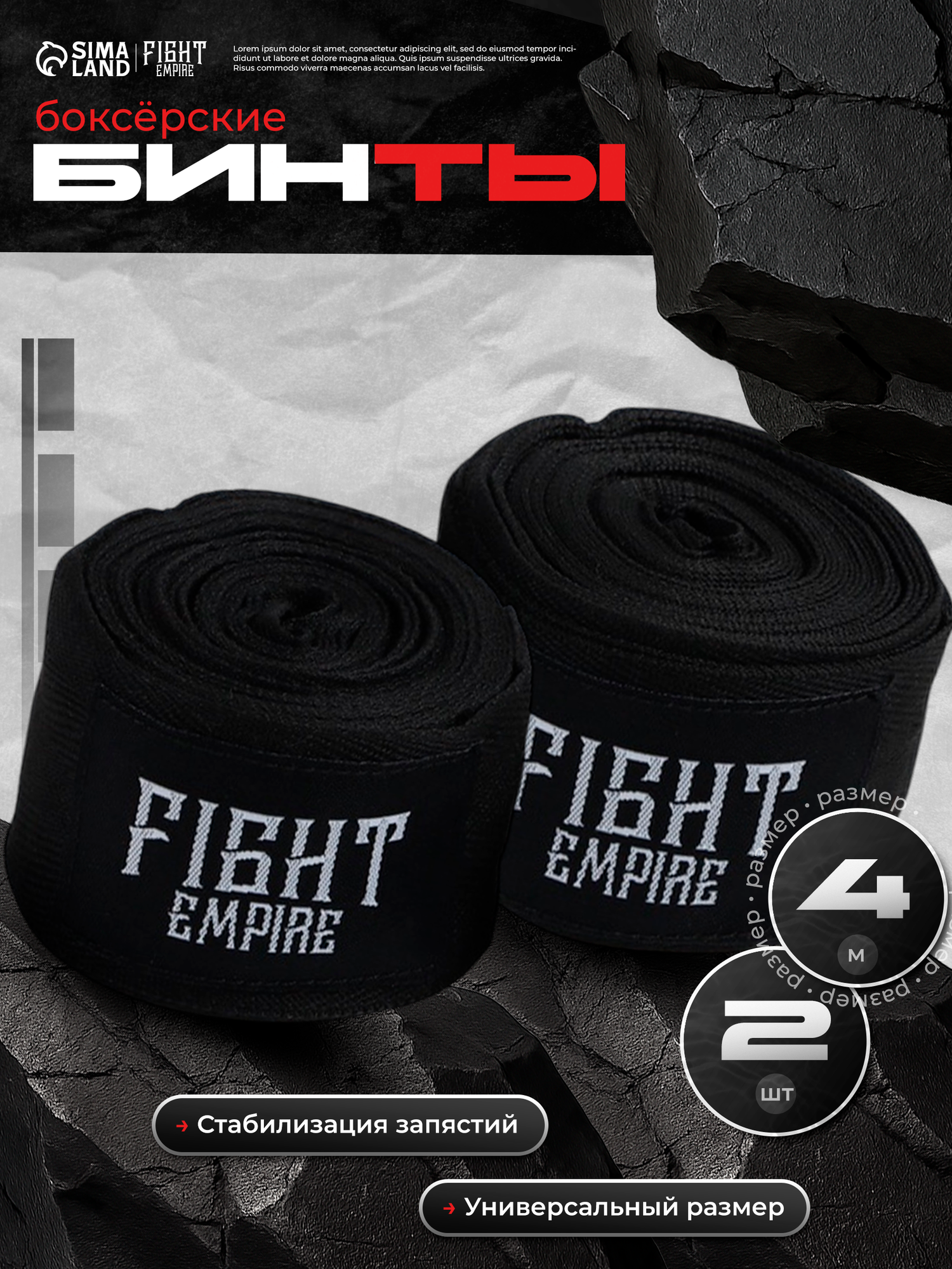 Бинты боксёрские FIGHT EMPIRE, длинна 4 м, эластичные, цвет чёрный