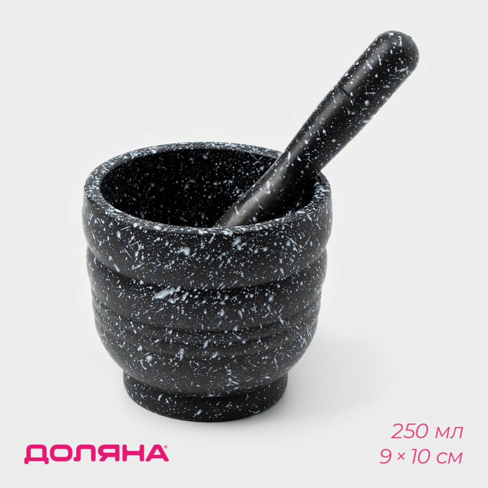 Ступка с пестиком "Чёрный камень", 250 мл, 9x10 см, чёрная, цвет: чёрный