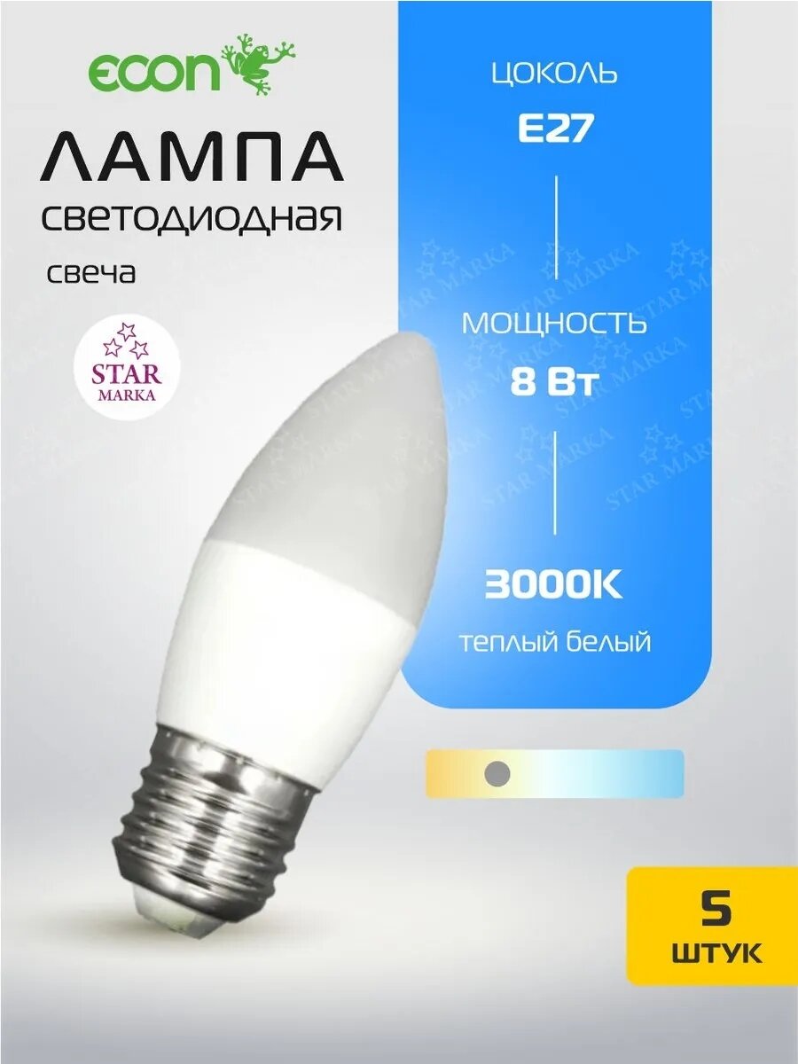 Лампа светодиодная ДС B35 Е27 8Вт 3000K ES 5 шт