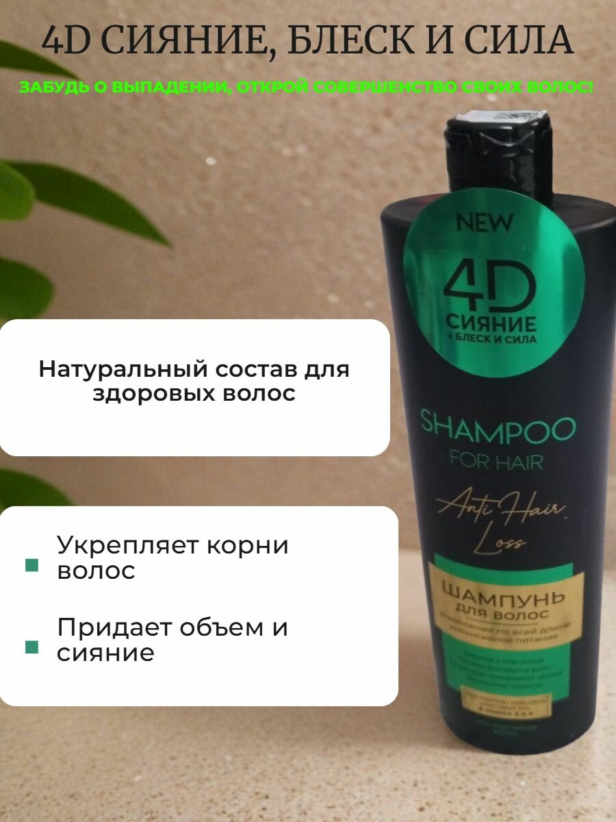 Женский шампунь для волос 4D SHAMPOO FOR HAIR 420 мл