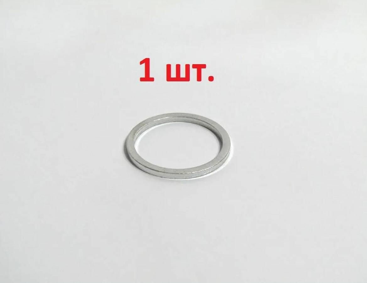 Прокладка (кольцо уплотнительное) алюминиевая 30x24x1,5мм - 1 шт.