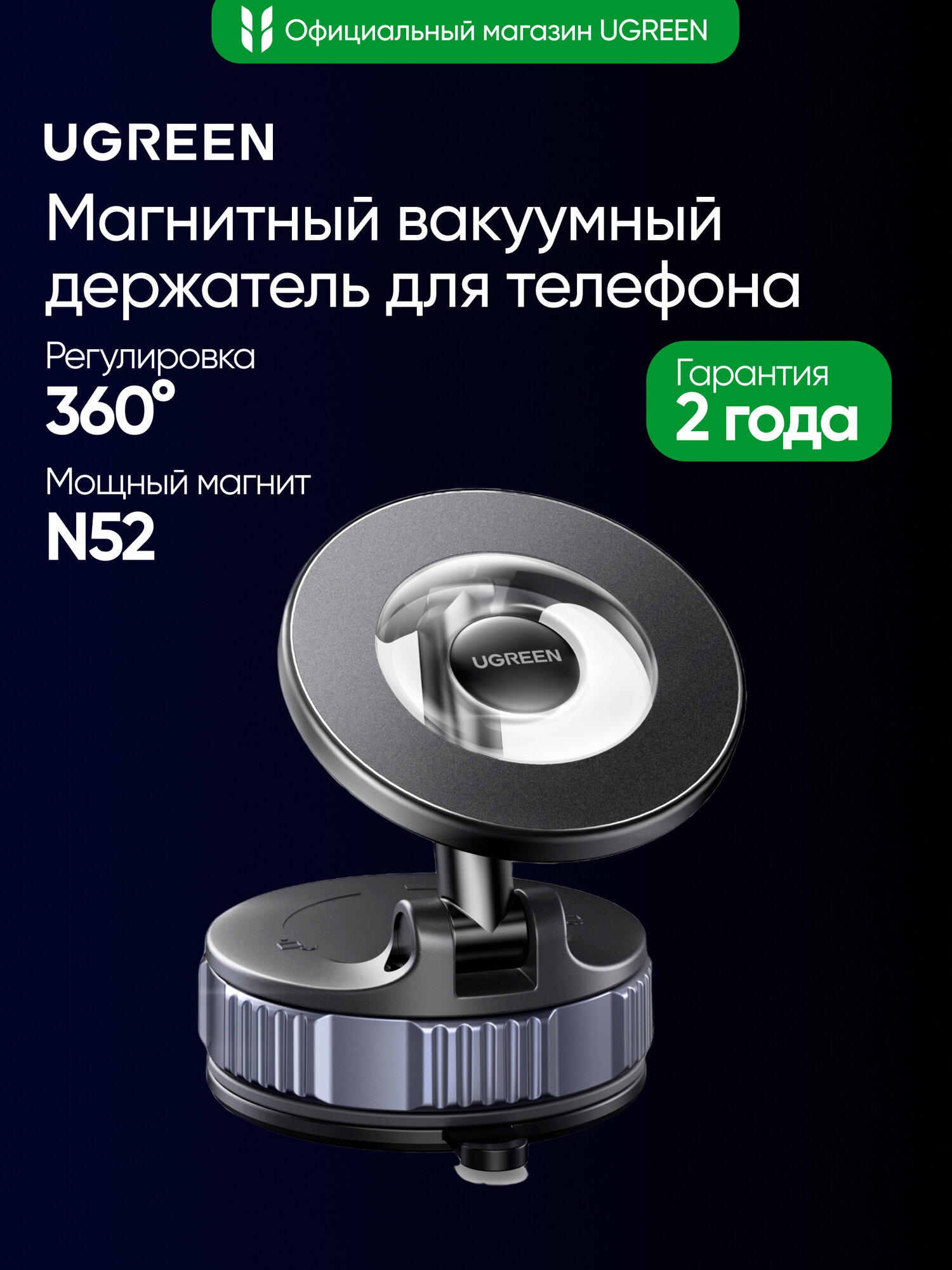 Магнитный вакуумный держатель для телефона UGREEN LP970 (75666) Suction Cup Magnetic Phone Mount. Цвет: черный