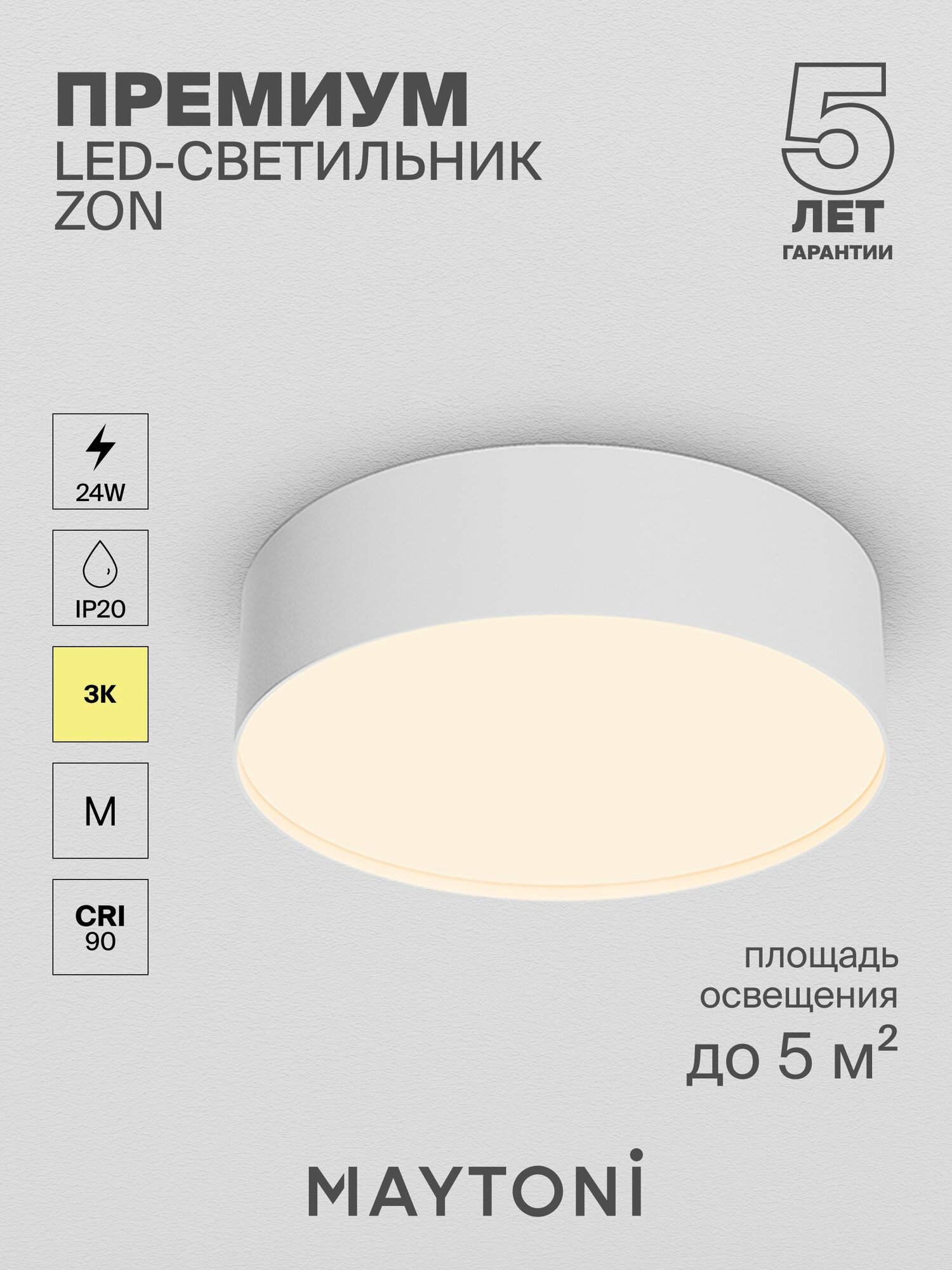 Потолочный светильник светодиодный белый Maytoni Technical Zon C032CL-24W3K-RD-W