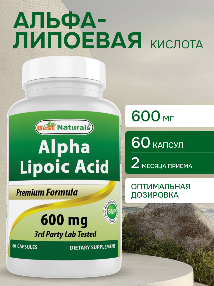 Best Naturals - Alpha Lipoic Acid - 60 капсул 600 мг