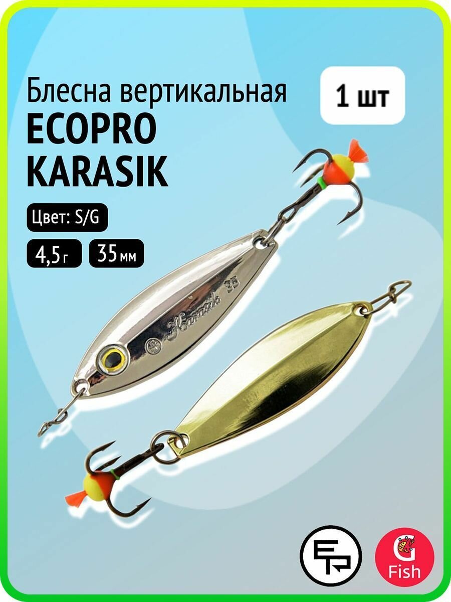 Блесна для зимней рыбалки ECOPRO Karasik 35мм, 4,5г, S/G на окуня, щуку вертикальная