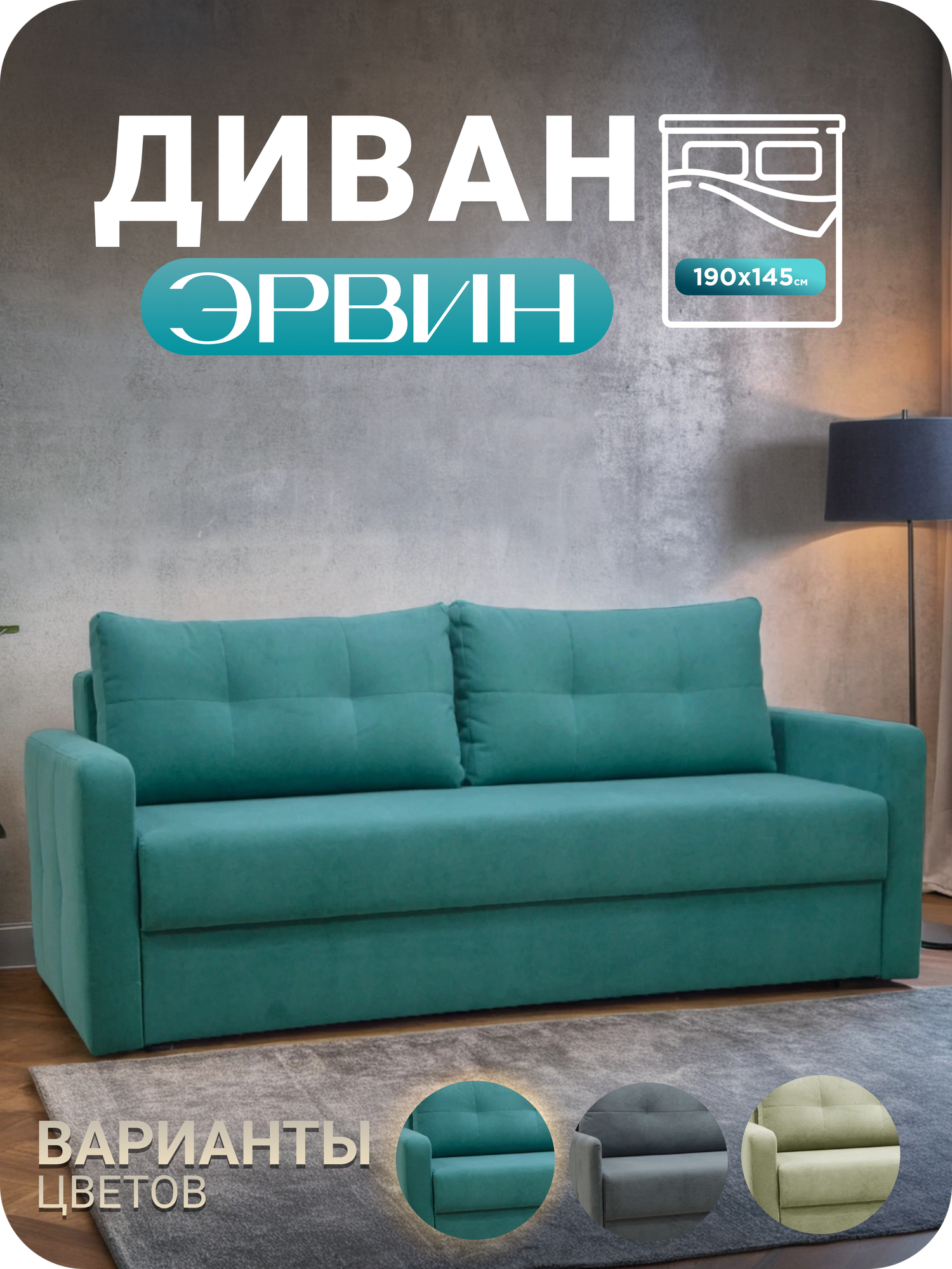 Диван-кровать Эрвин, Центр Мебель, 210x95x77, цвет бирюзовый, еврокнижка