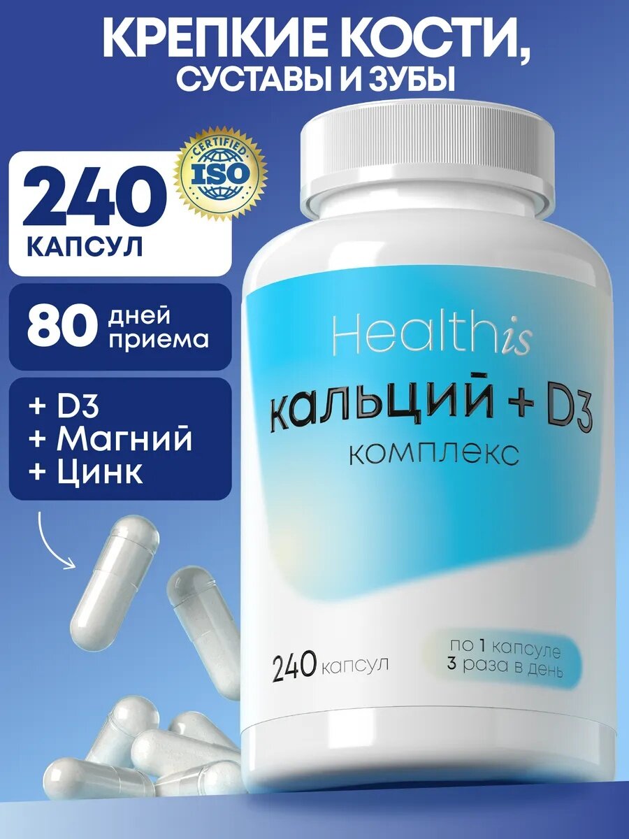 Кальций Магний Цинк Д3 комплекс, кальций для мужчин и женщин, 240 капсул