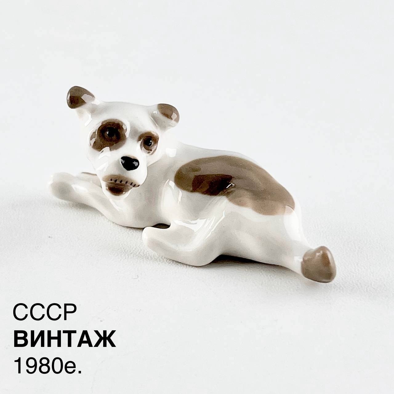 Винтажная статуэтка "Дворняжка". Фарфор ЛФЗ. СССР, 1980е.