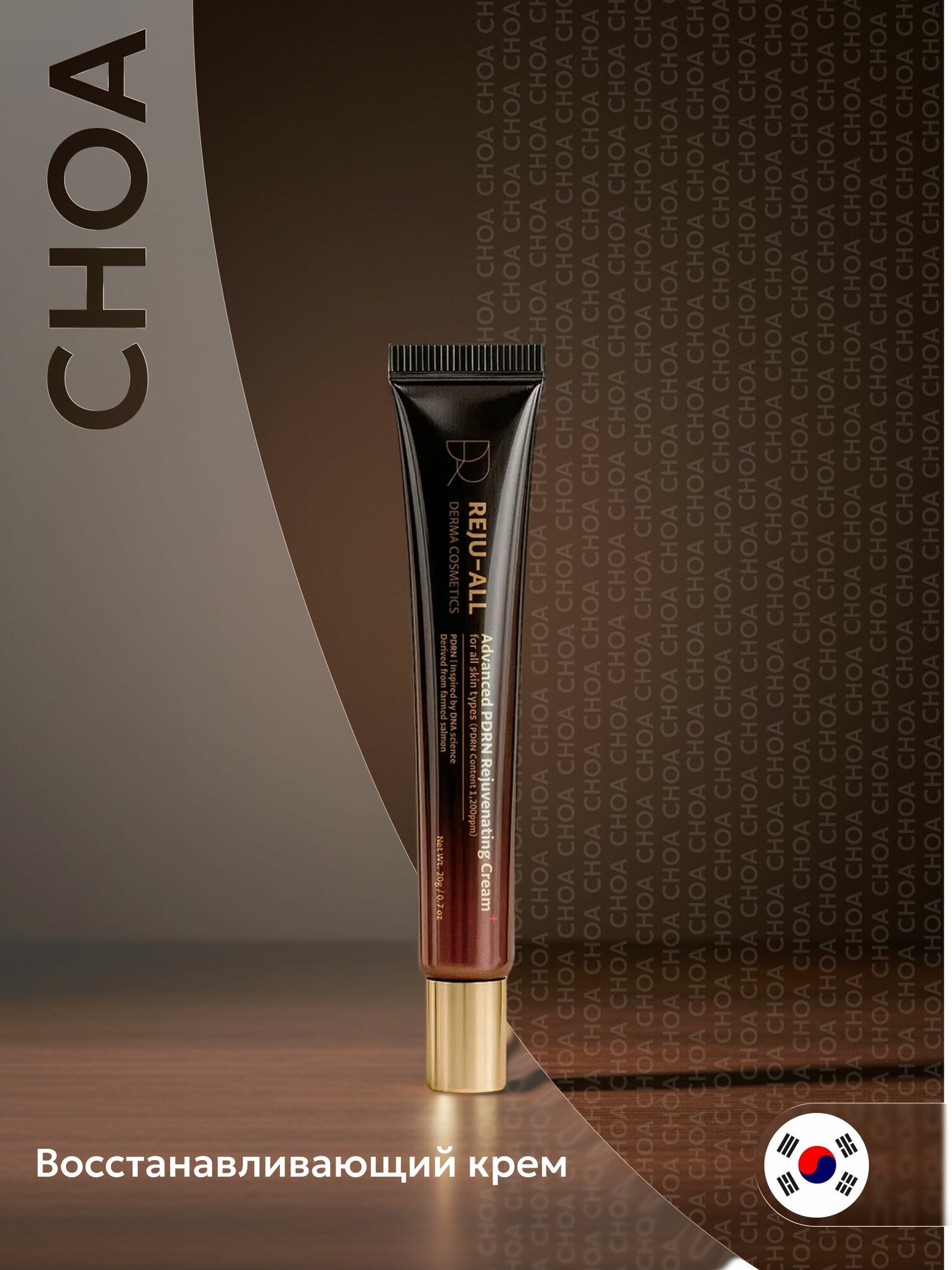 REJUALL Derma Cosmetics: Восстанавливающий крем с PDRN Advanced Relief Cream c ДНК лосося, 20 г
