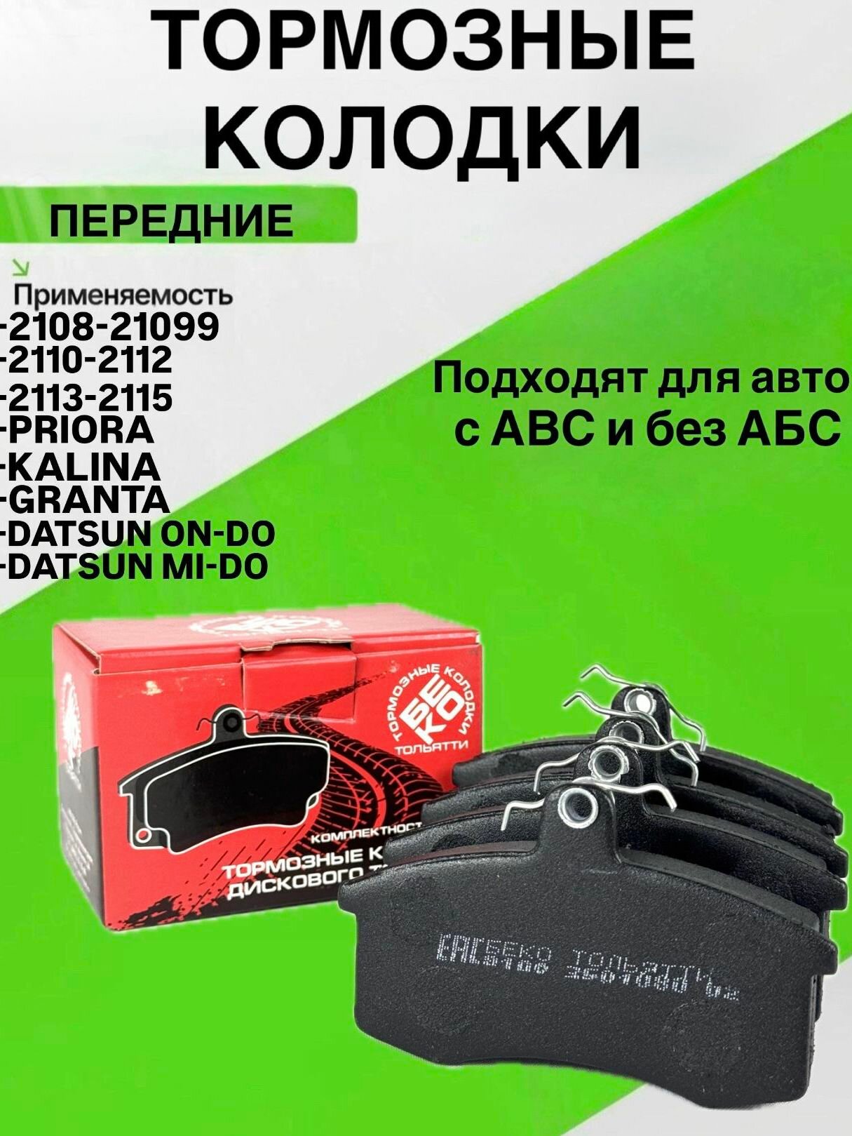 Колодки тормозные передние для Гранта Калина Приора Датсун ВАЗ 2108-2115 арт. 21080350180082 Hi-Q