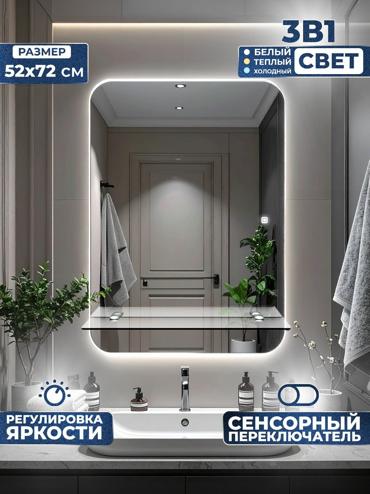 Зеркало для ванной с LED подсветкой и полкой, 52х72 см прямоугольное (5272ПСвВр)