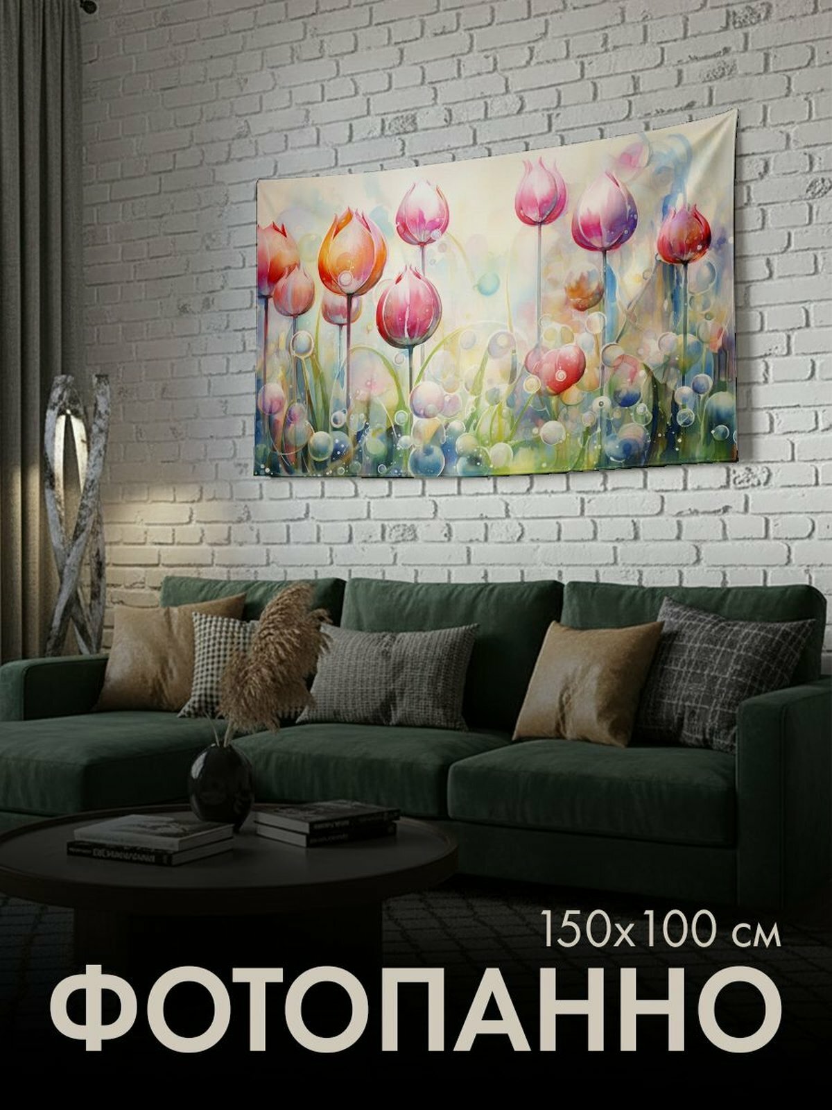 Панно тканевое PrintyFull / 150x100 см / тюльпан, акварель