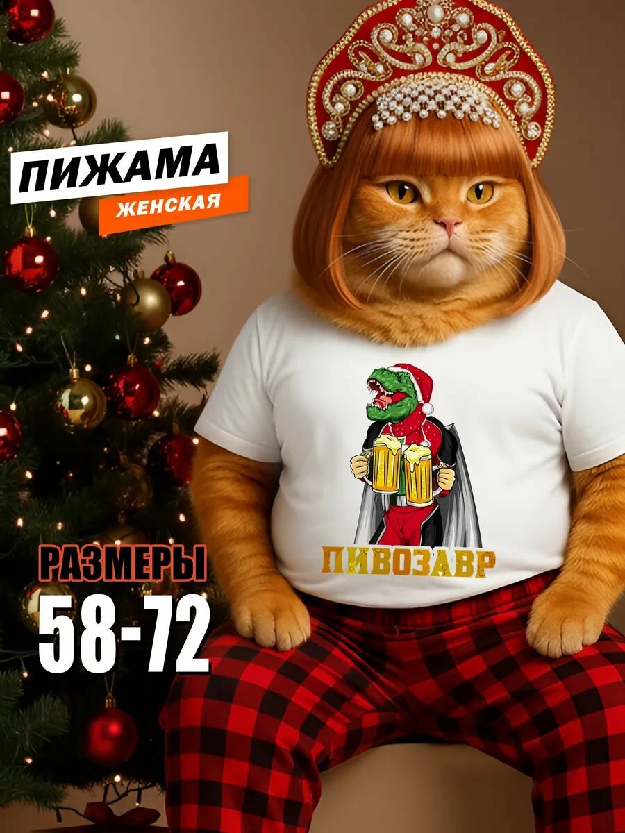Пижама Осень-зима 2025