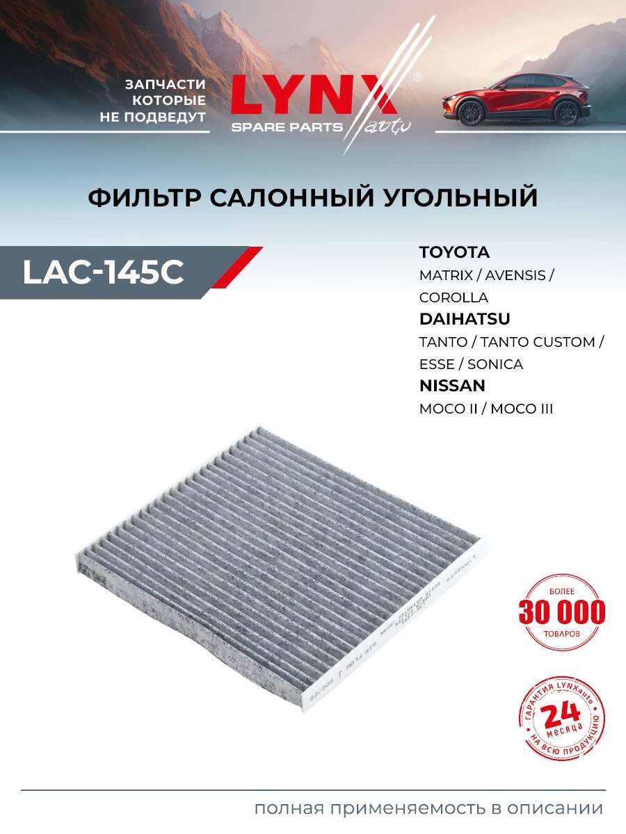 Фильтр салонный для TOYOTA COROLLA, LAND CRUISER, AVENSIS / NISSAN MOCO, PINO (угольный) / LYNXauto LAC-145C