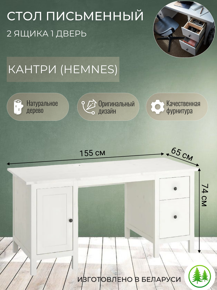 Стол письменный с тумбами и ящиками белый Кантри (Hemnes) 12