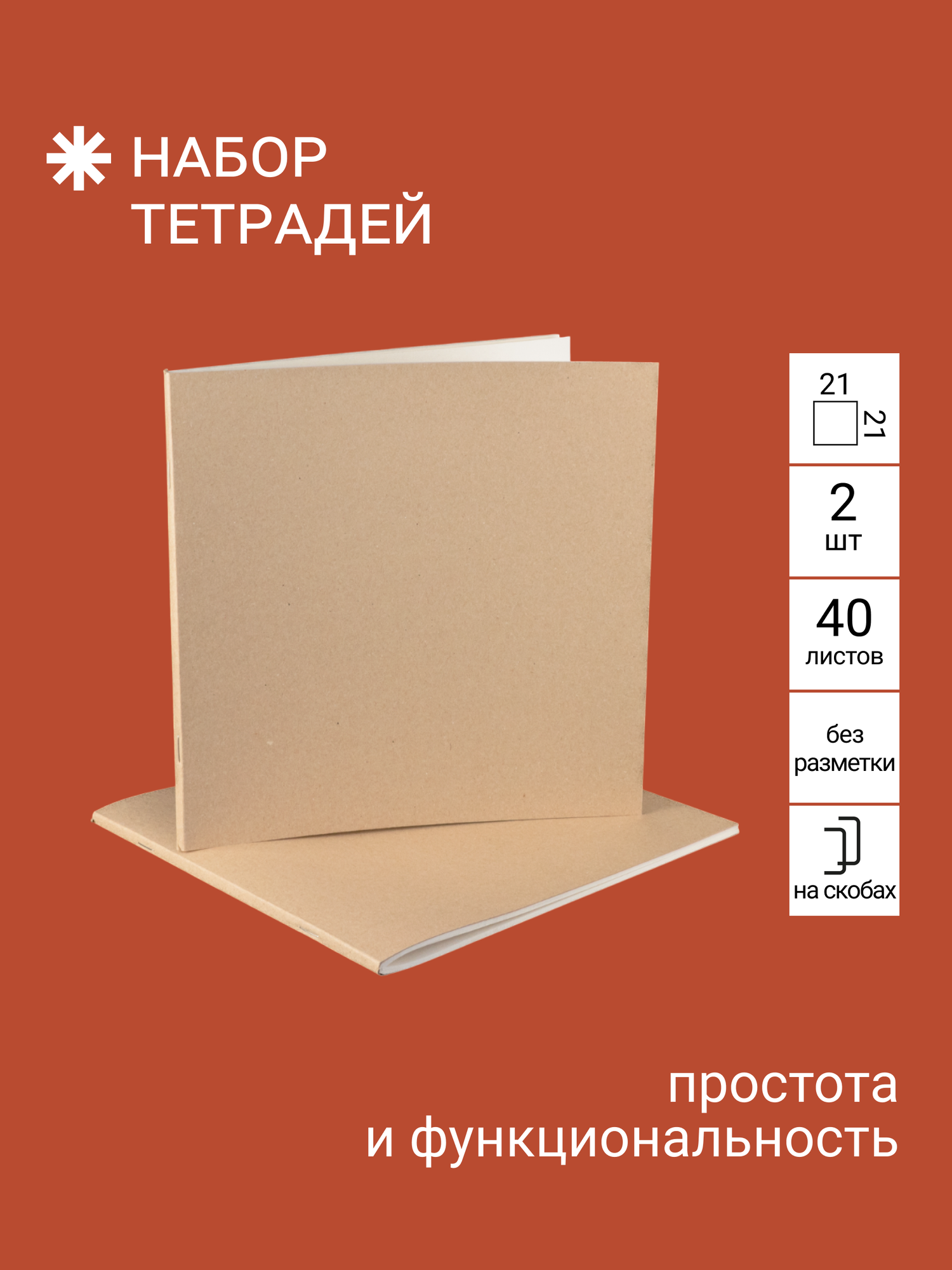 Набор тетрадей №4.2 кремовая бумага / квадратный формат без разметки 40 листов 2 шт "Правда Севера"