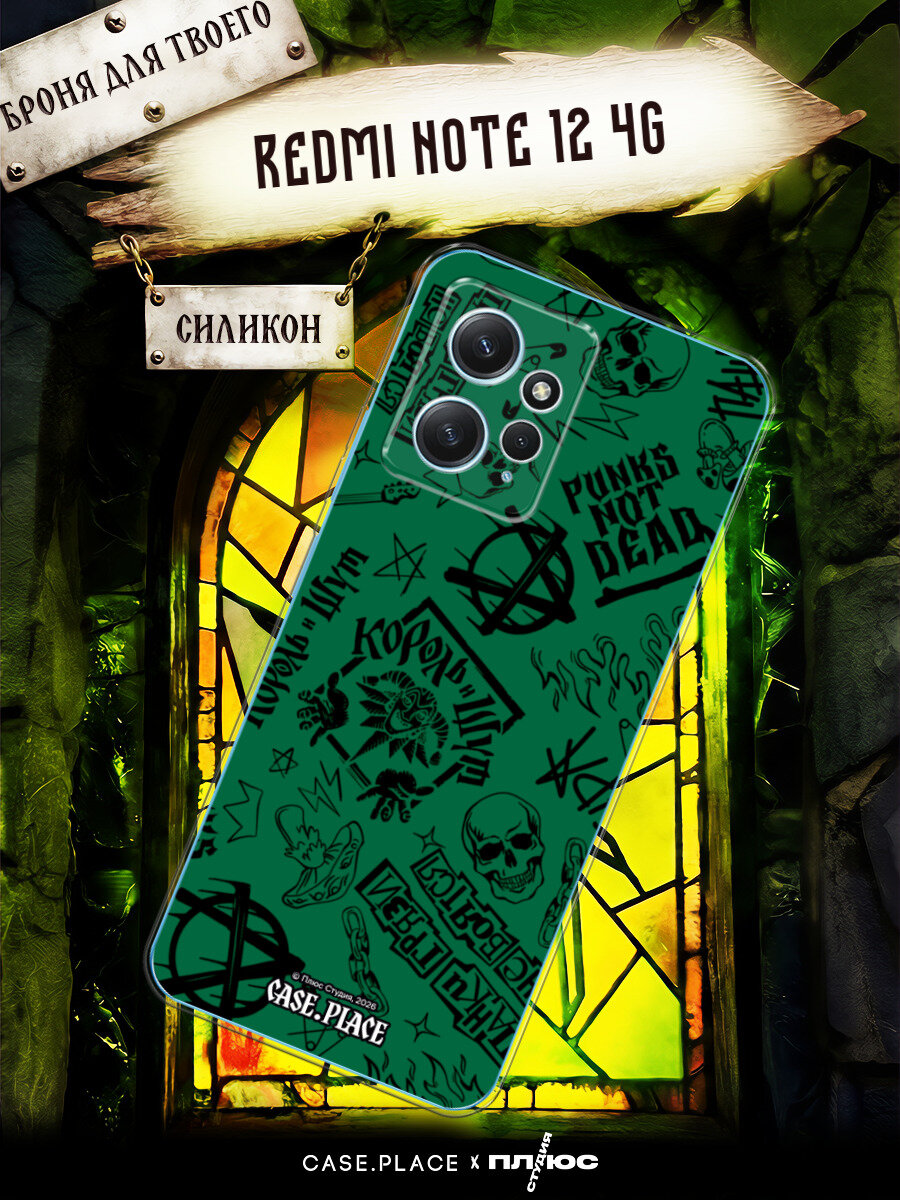 Чехол на Xiaomi Redmi Note 12 4G / Сяоми Редми Ноут 12 4G с принтом КИШ. Паттерн на зелёном "Культура"