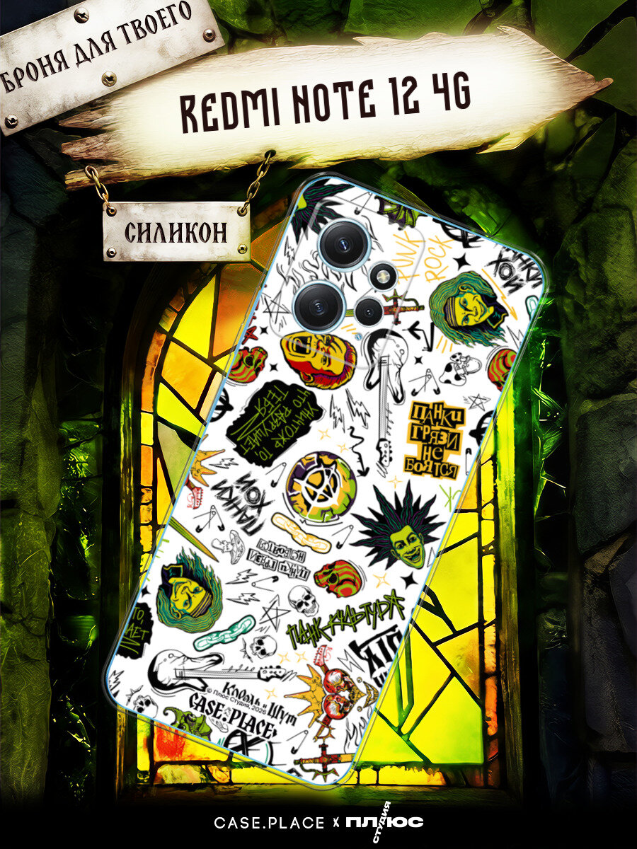 Чехол на Xiaomi Redmi Note 12 4G / Сяоми Редми Ноут 12 4G с принтом КИШ. Стикер-панк