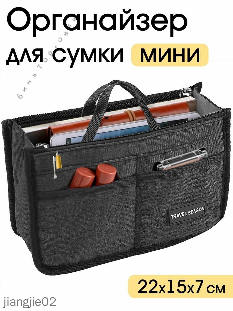 Аксессуар для сумок и рюкзаков