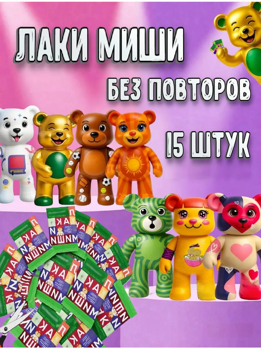 Наклейки без повторов Лаки Миша перекресток, 15 шт