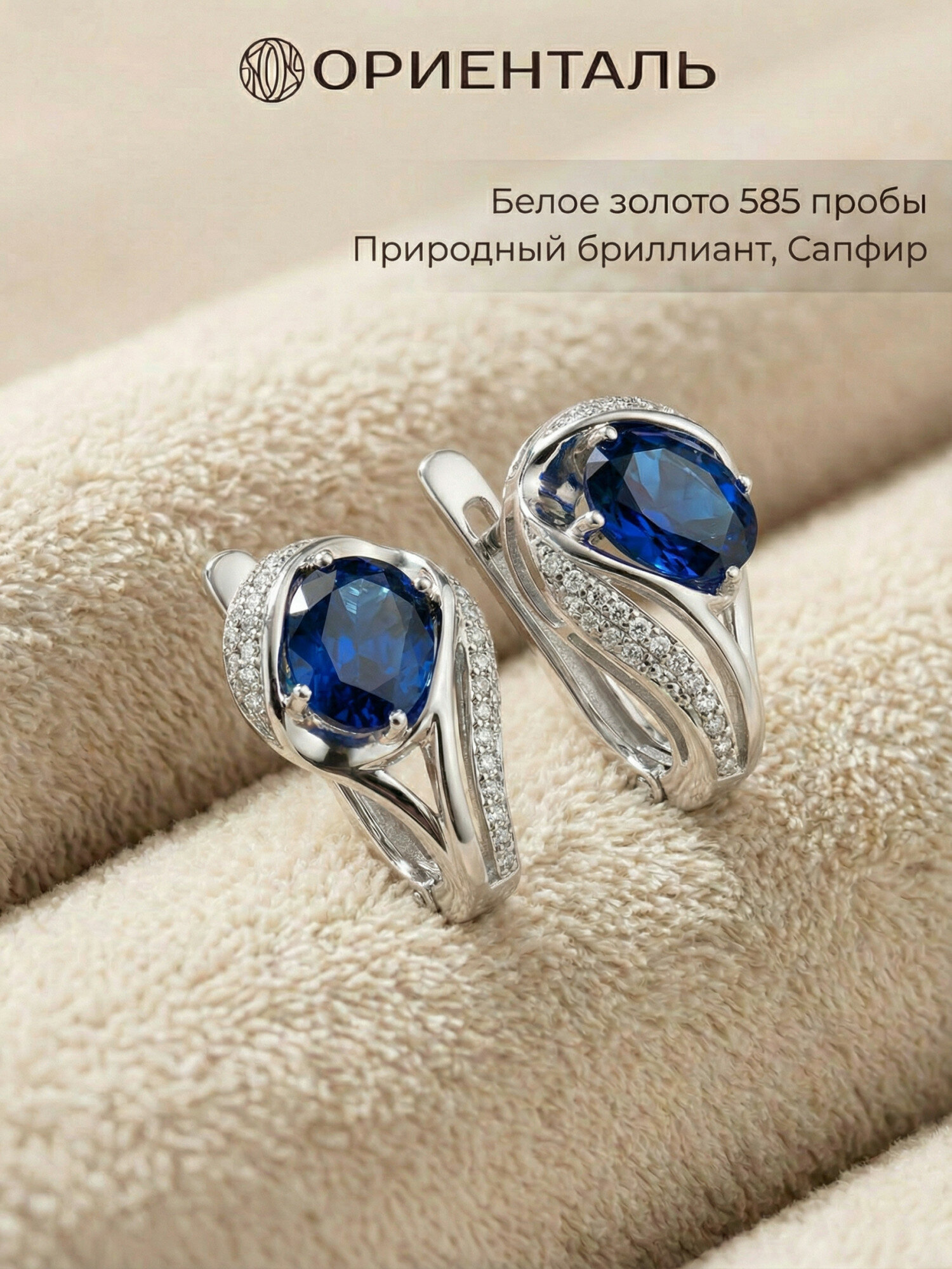 Серьги, белое золото, 585 проба, бриллиант, сапфир