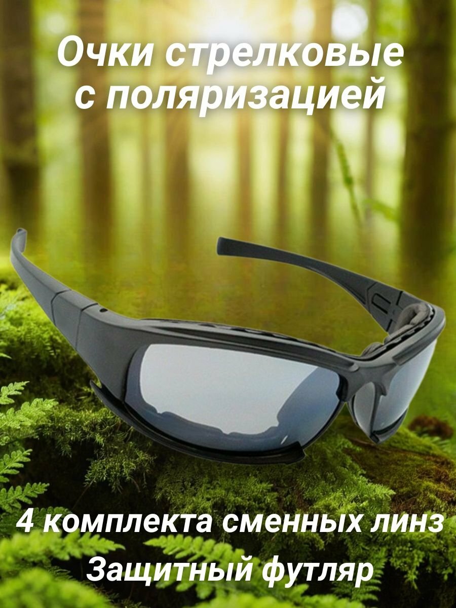 Очки стрелковые с поляризацией CleverTech, 4 в 1