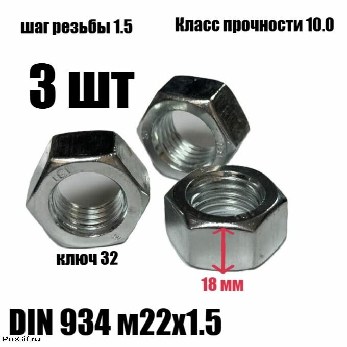 Гайка м 22х1.5 высокопрочная 10.0 (3 шт) оцинкованная