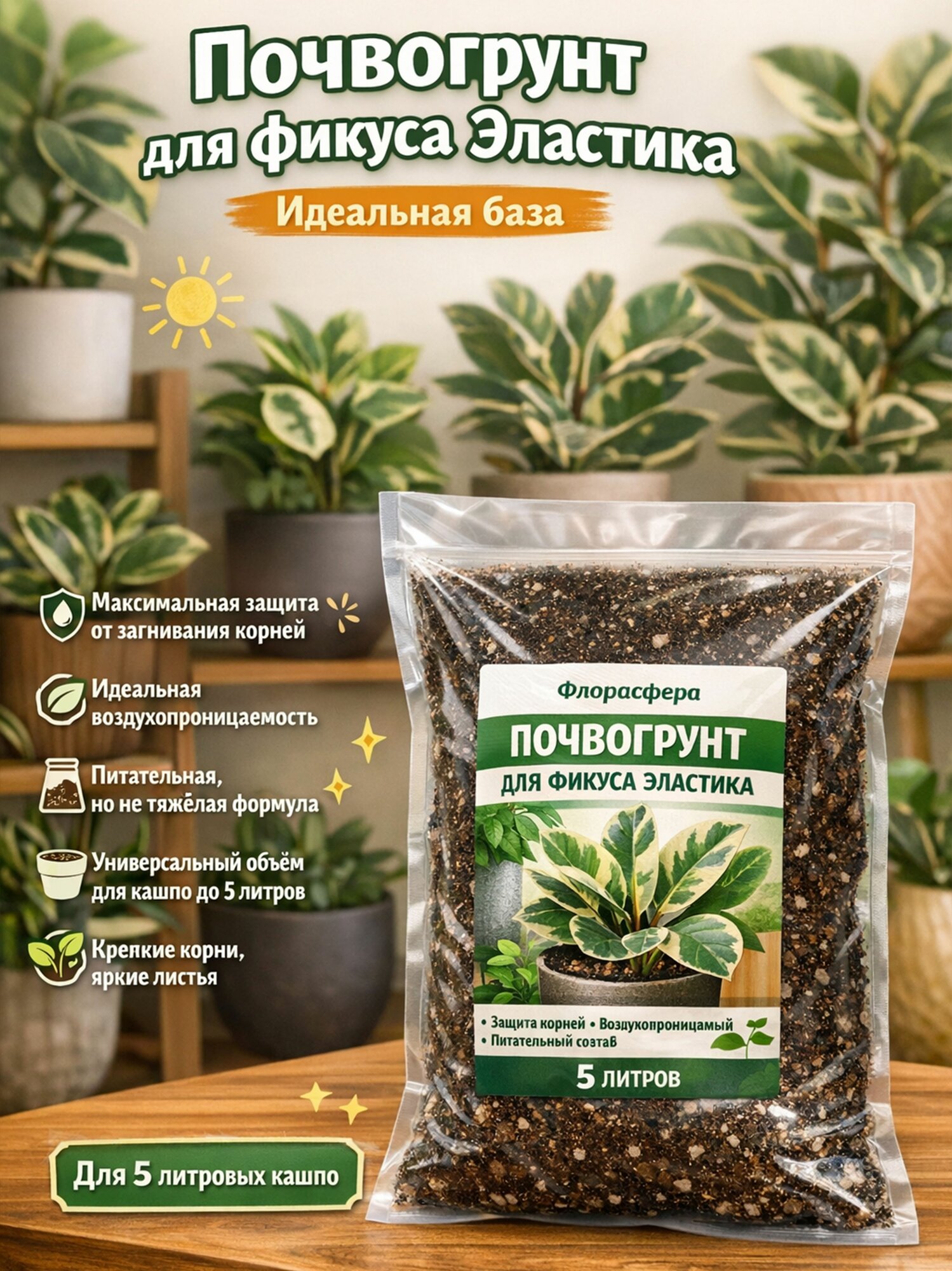 Почвогрунт БиоБаза для фикуса Эластика для кашпо до 5л премиум грунт
