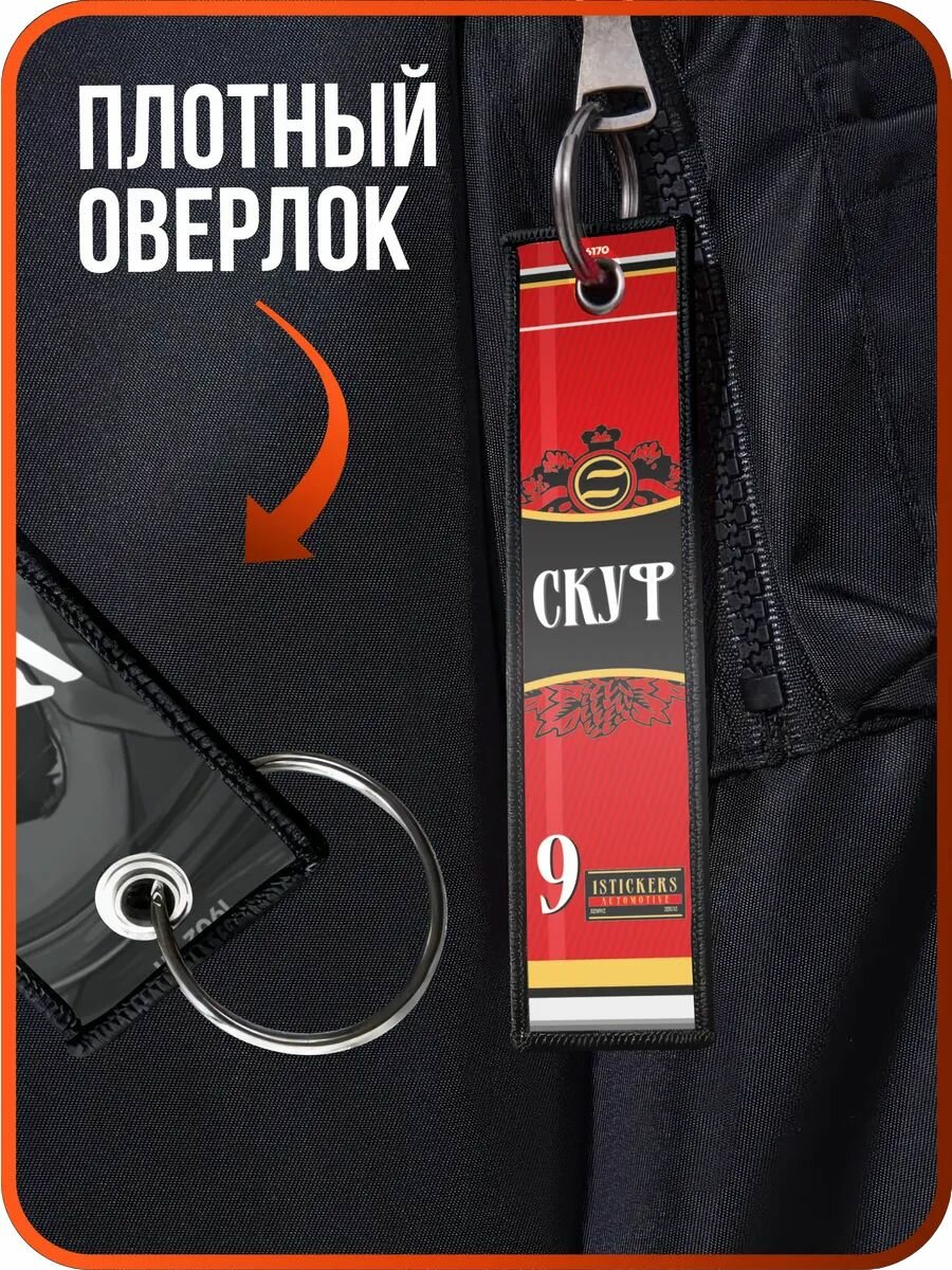 Брелок 1-я Наклейка, желтый, красный, белый, черный — фото 1