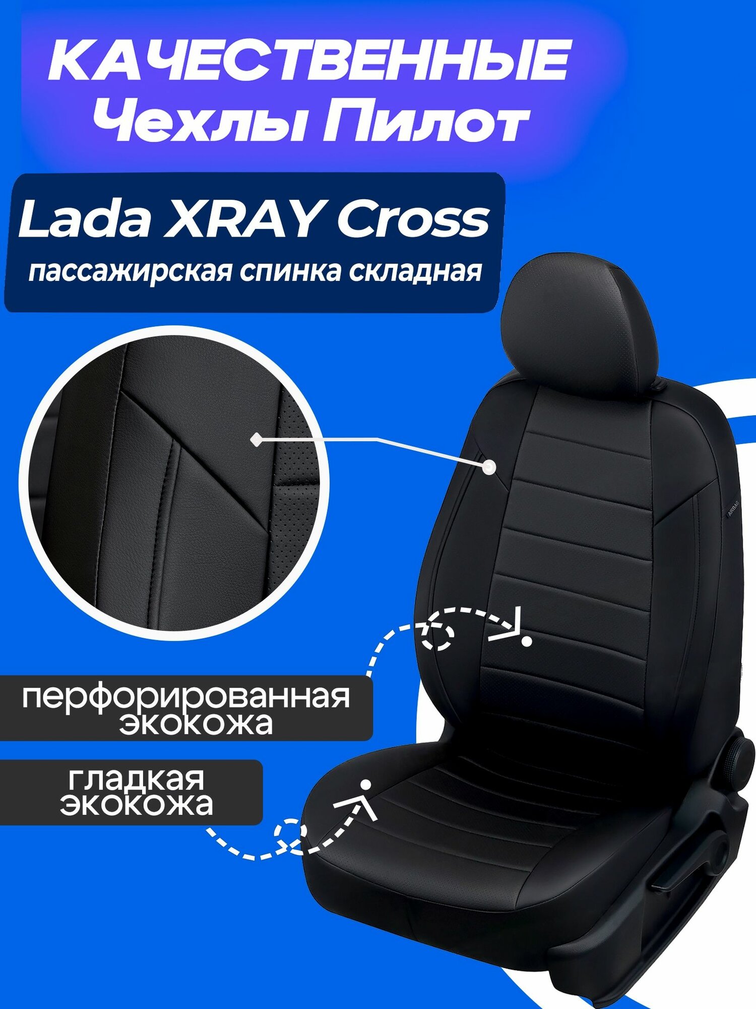 Чехлы на Лада Иксрей Кросс 2018-2022. Авточехлы экокожа Lada XRAY Cross 2018 2019 2020 2021 2022