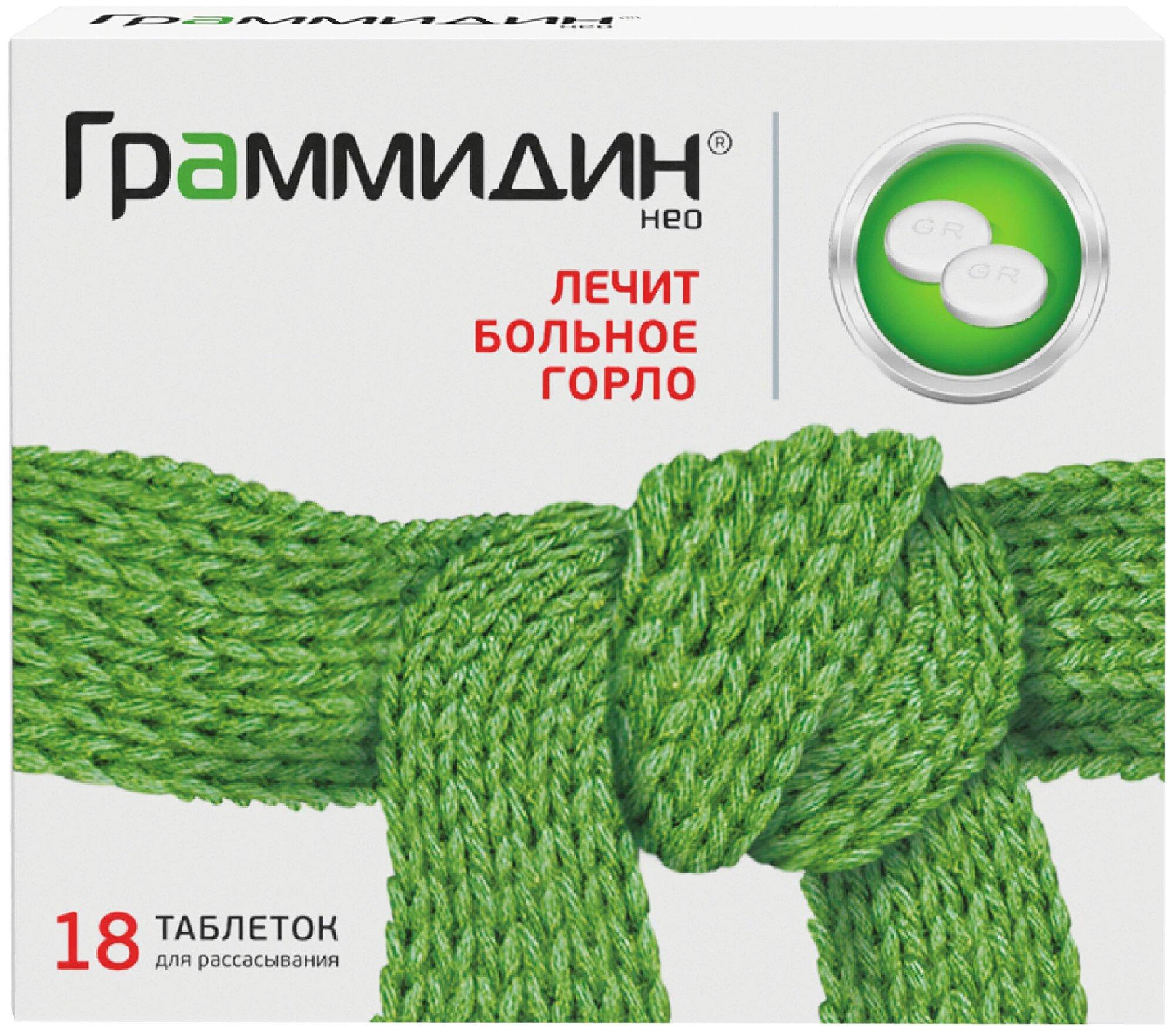 Граммидин нео таб. д/рассас. №18, для лечения заболеваний горла
