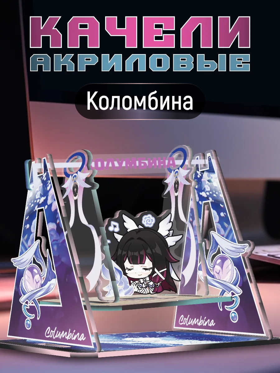 Акриловая фигурка качели Genshin impact Коломбина