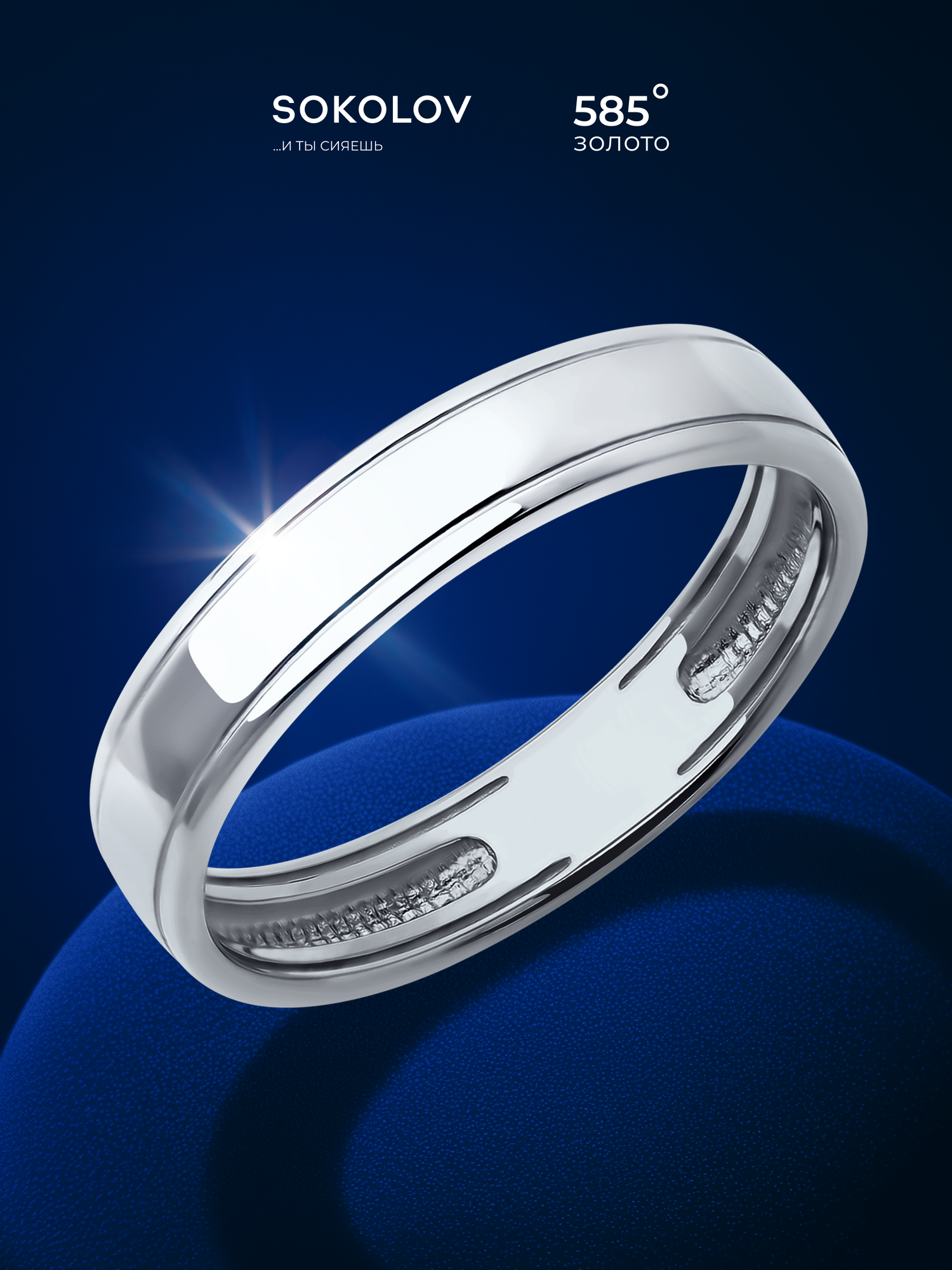 Кольцо обручальное, белое золото, 585 проба