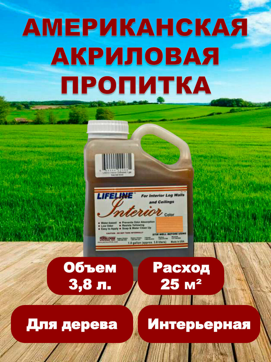 Интерьерная пропитка для дерева цвет Тик (130 Dark natural) Interior Lifeline