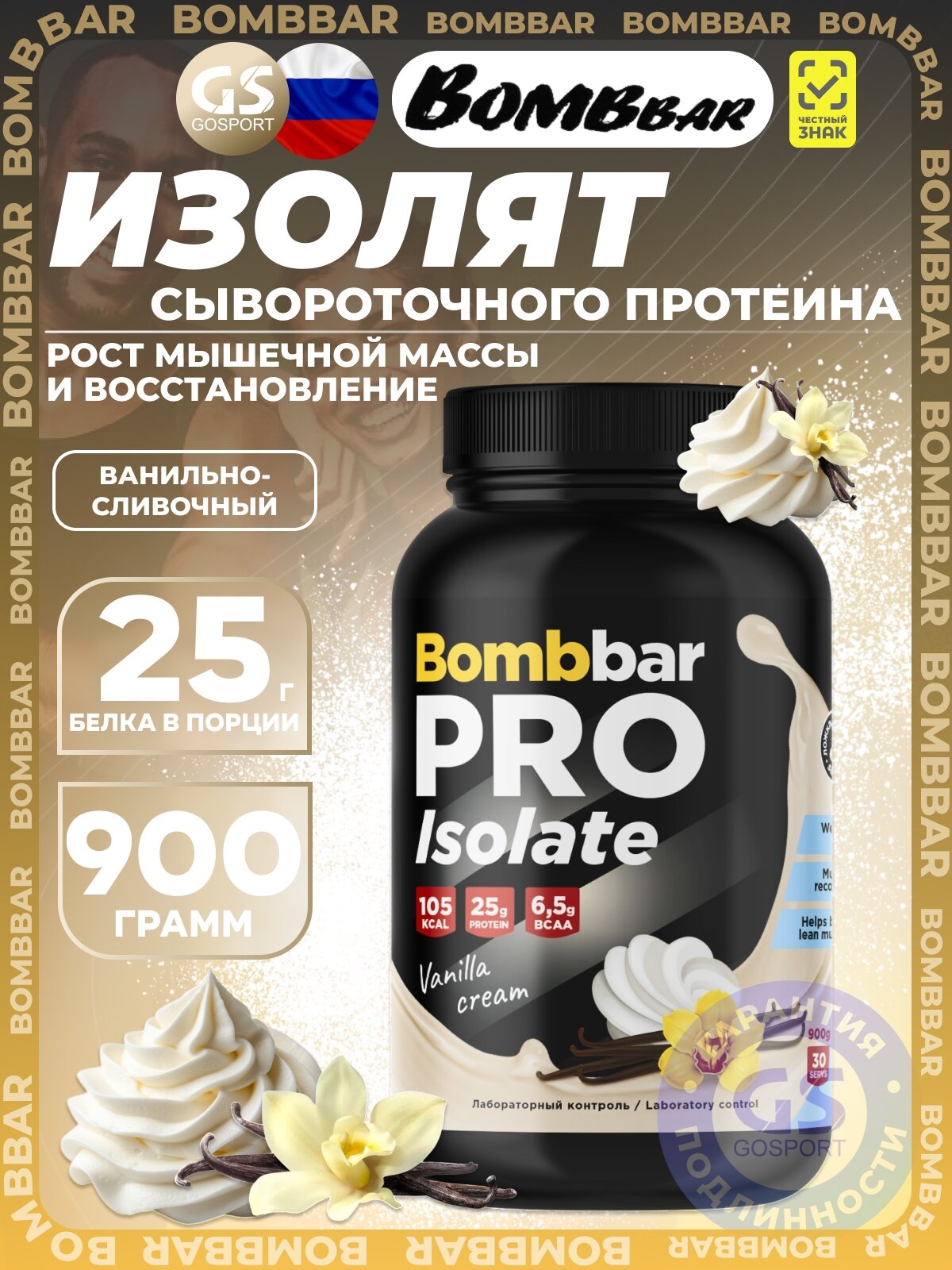 Изолят протеина BombBar Изолят протеина PRO Isolate 900 г, Ванильно-сливочный