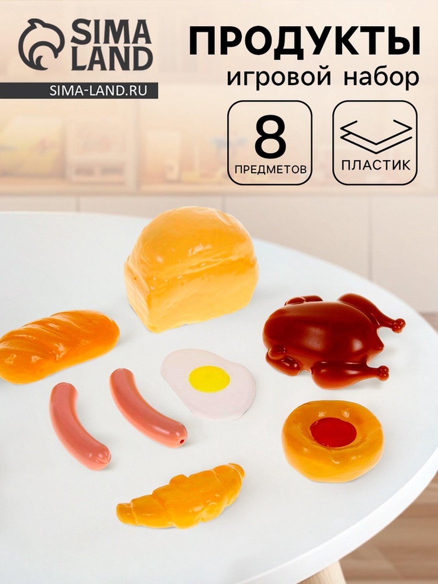 Игровой набор стром «Продукты», пластик, для детей от 3 лет, сюжет игры приготовление пищи