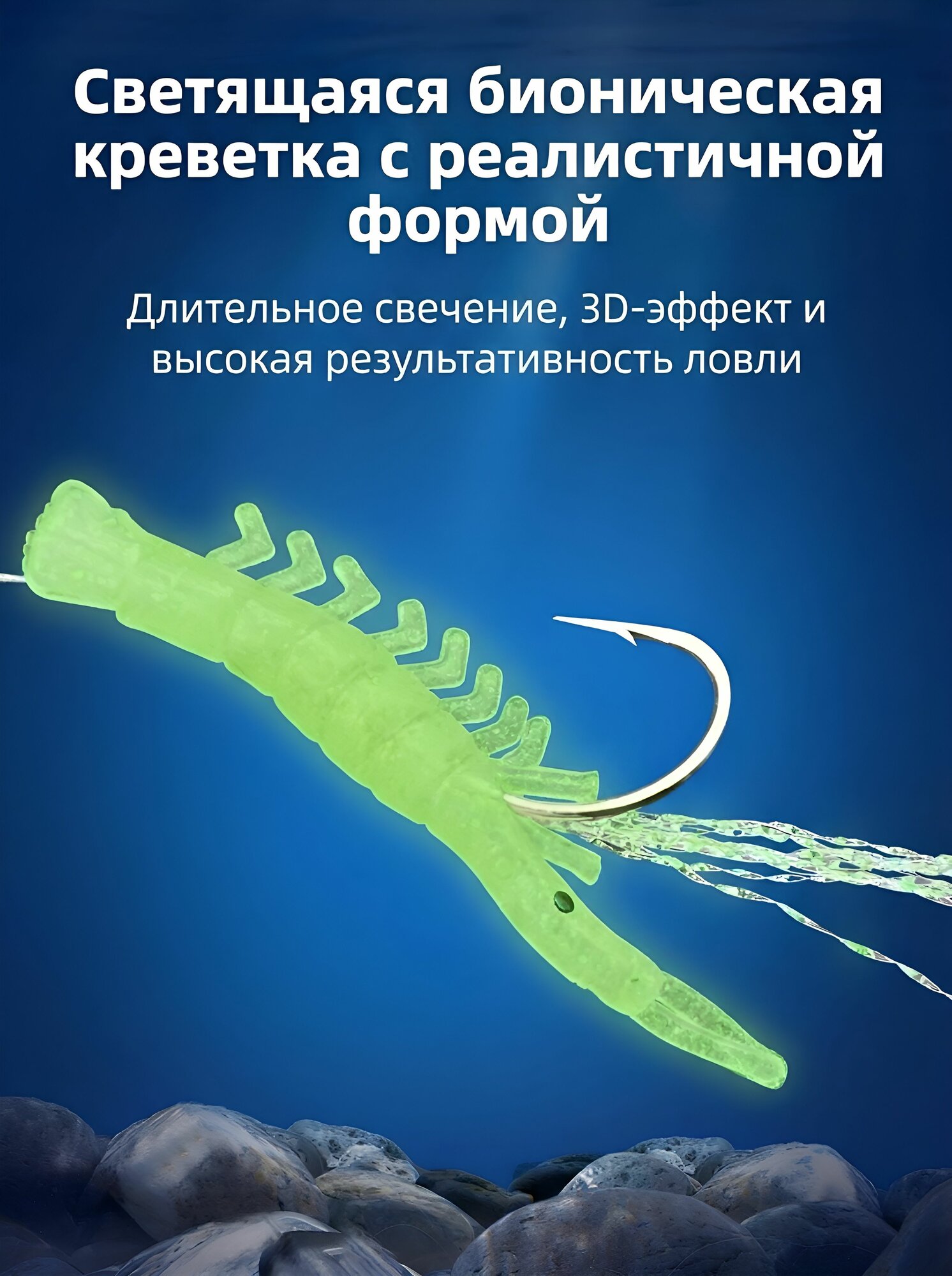 Силиконовые приманки креветки, готовый монтаж для успешной рыбалки