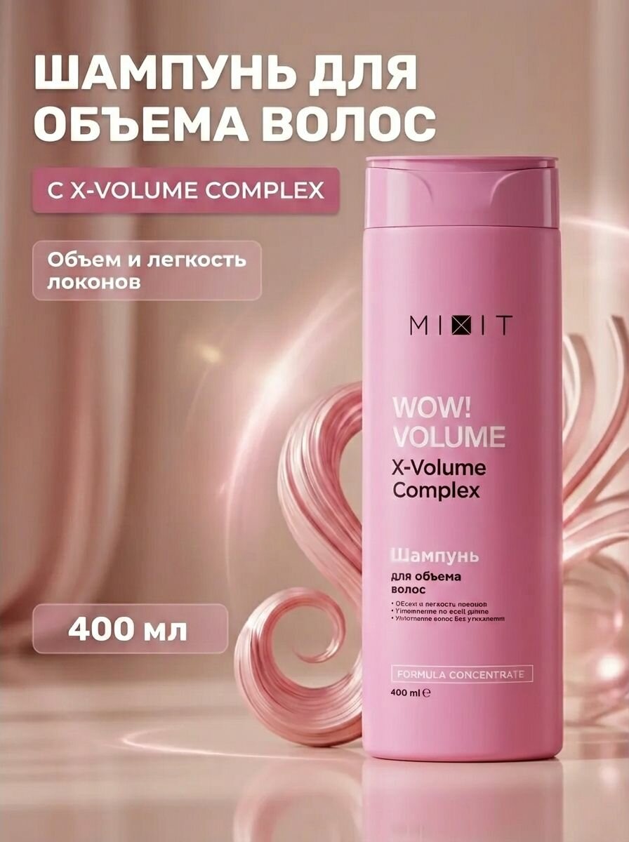 Шампунь для волос Супер-объем с AHA & BHA кислотами, 400 мл